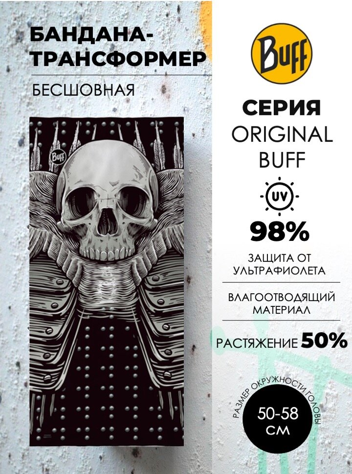 Бафф original для мужчин и женщин