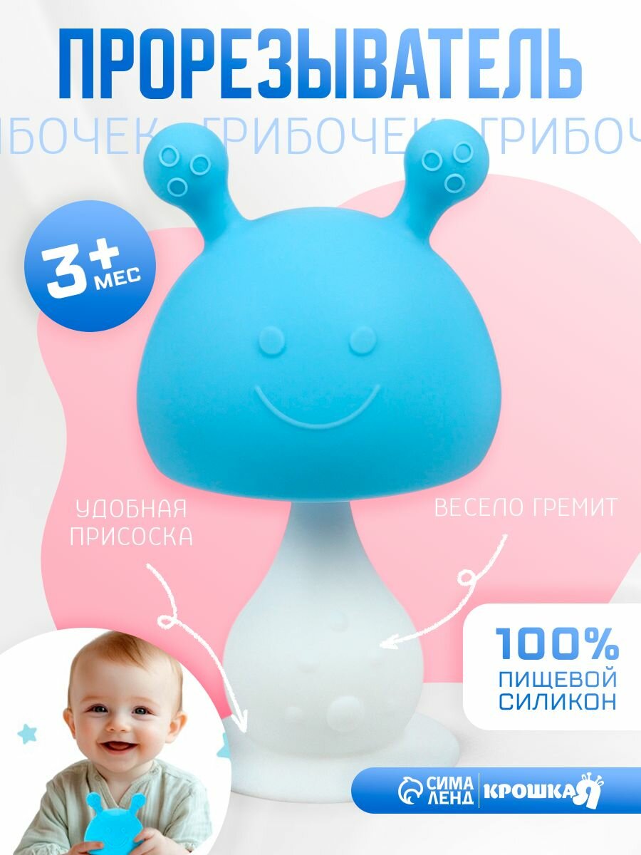 Прорезыватель силиконовый с погремушкой "Грибочек" / цвет голубой / силиконовый прорезыватель погремушка грибочек