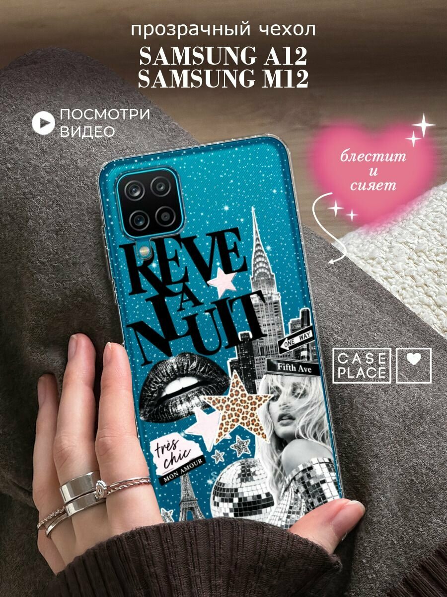Чехол на Samsung Galaxy A12/M12 (Самсунг А 12/М12) с блестками и принтом Гламурный фон