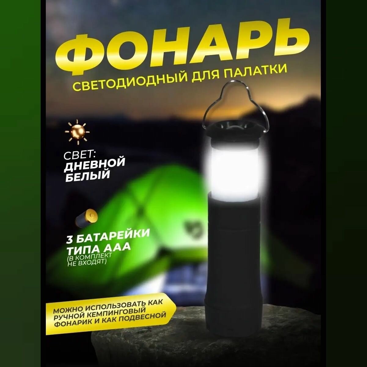 Многофункциональный светодиодный фонарь в палатку
