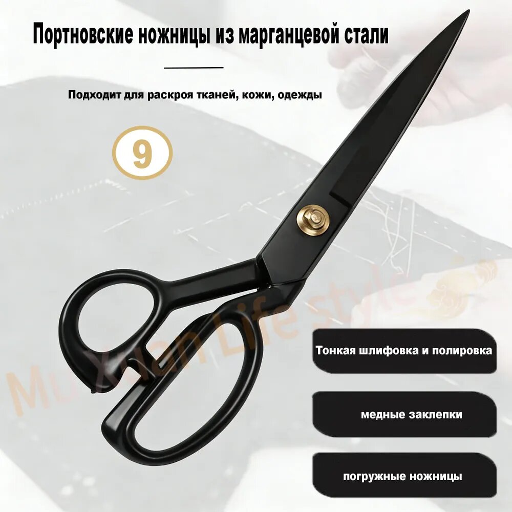 Ножницы портновские 24 см из марганцевой стали, 1 шт, для ткани, кожи, одежды