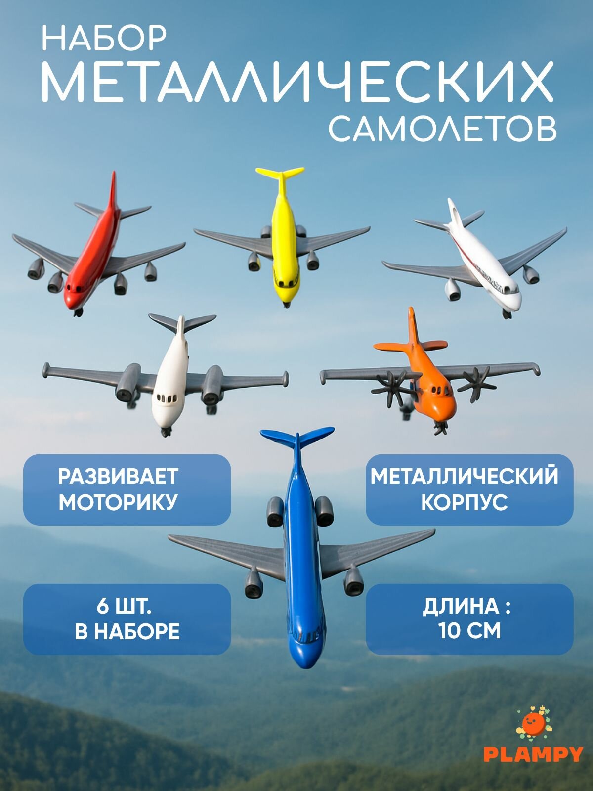 Набор самолетиков металлических 6 шт, коллекционные модели игрушечного транспорта для мальчиков