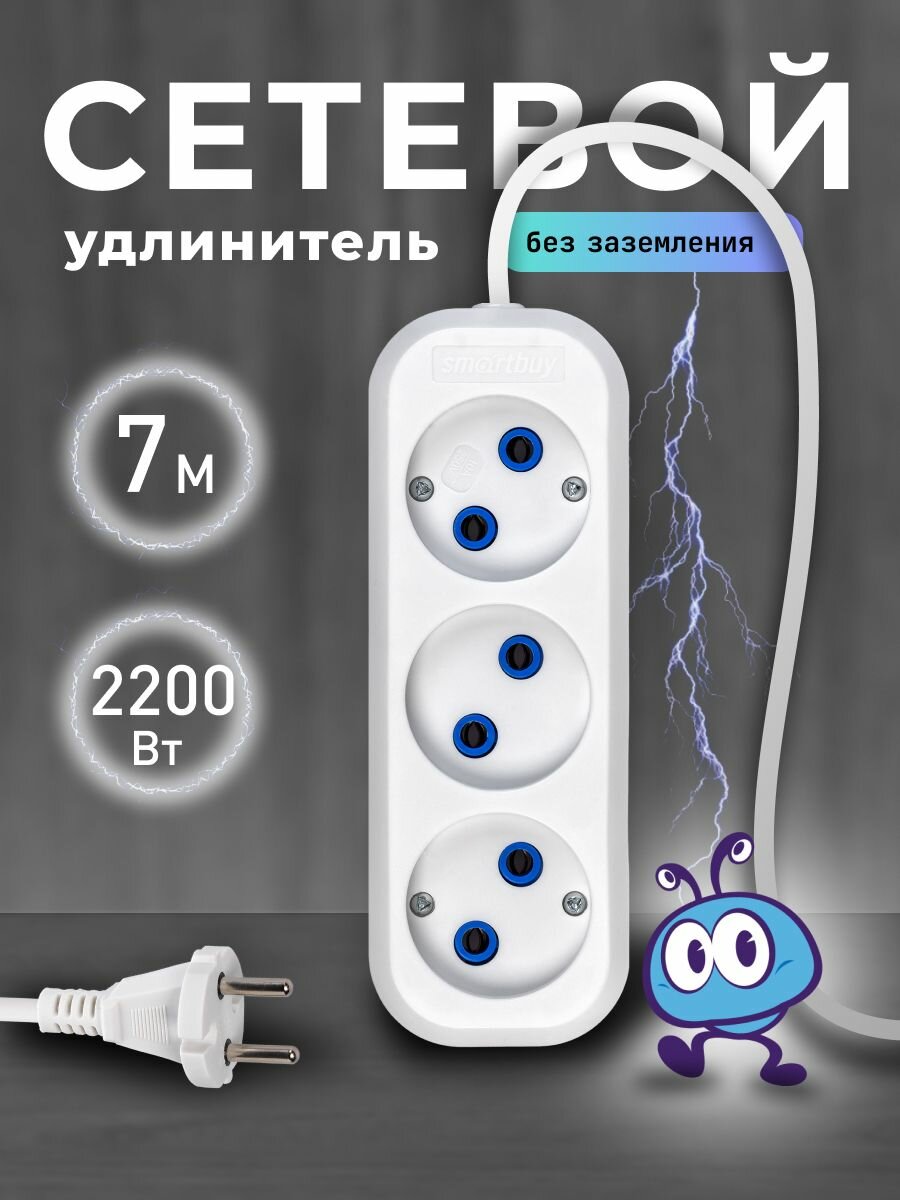 Удлинитель 3 гнезда 7 метров 10А/2,2кВт, белый удлинитель с тремя розетками кабель-удлинитель