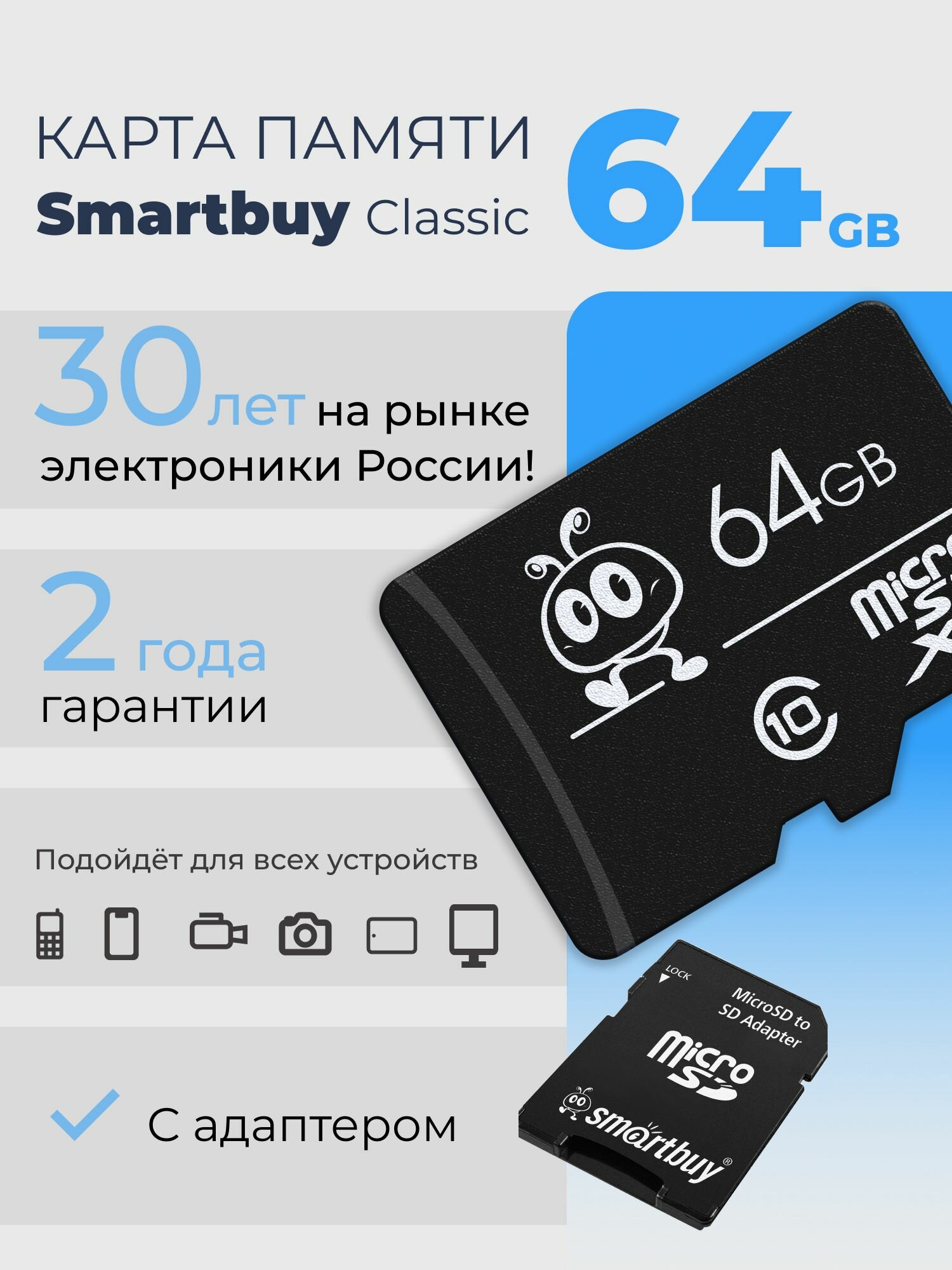 Карта памяти microSD 64 ГБ Smartbuy Class 10