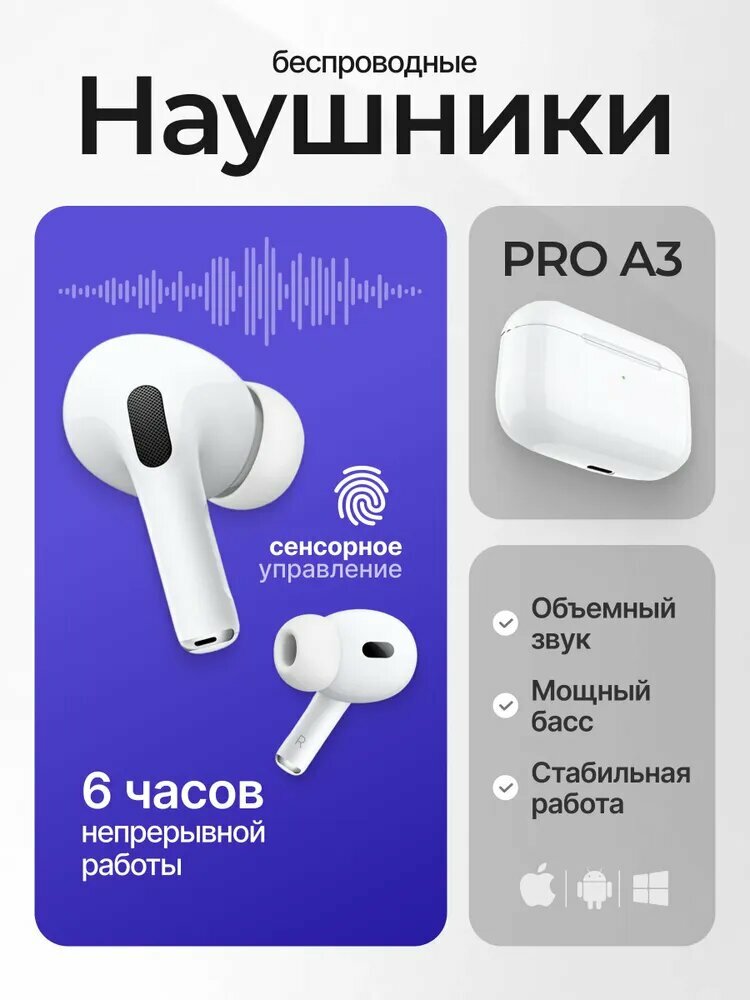 Наушники беспроводные Pro 2 A3, Bluetooth гарнитура , Наушники Pro, Цвет белый