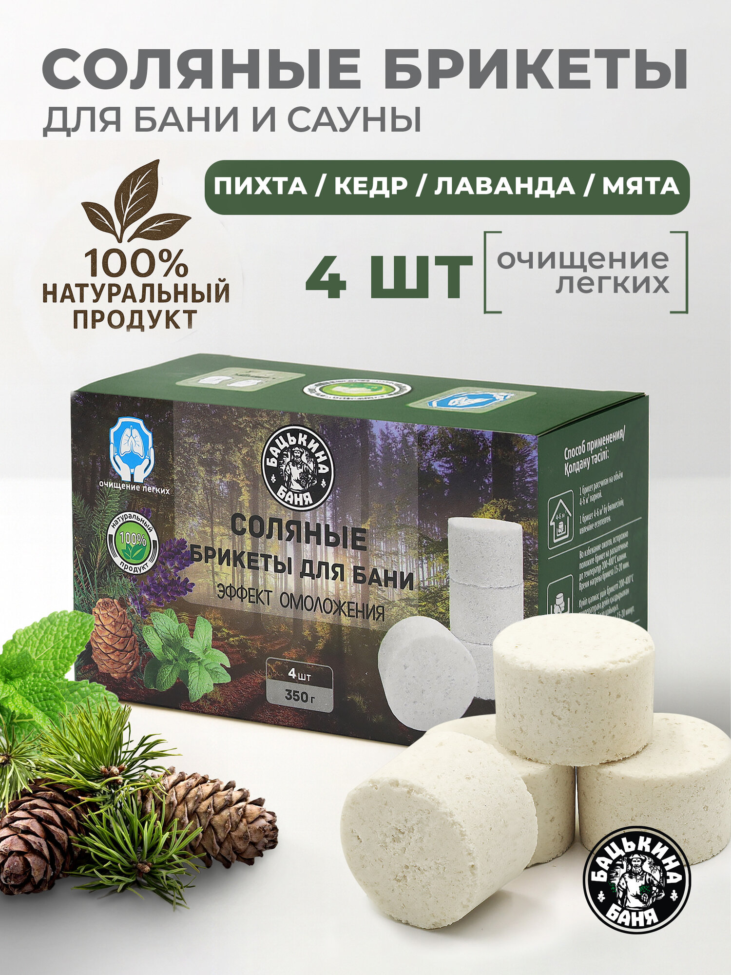 Соляные брикеты для бани и сауны, гималайская соль 350 г
