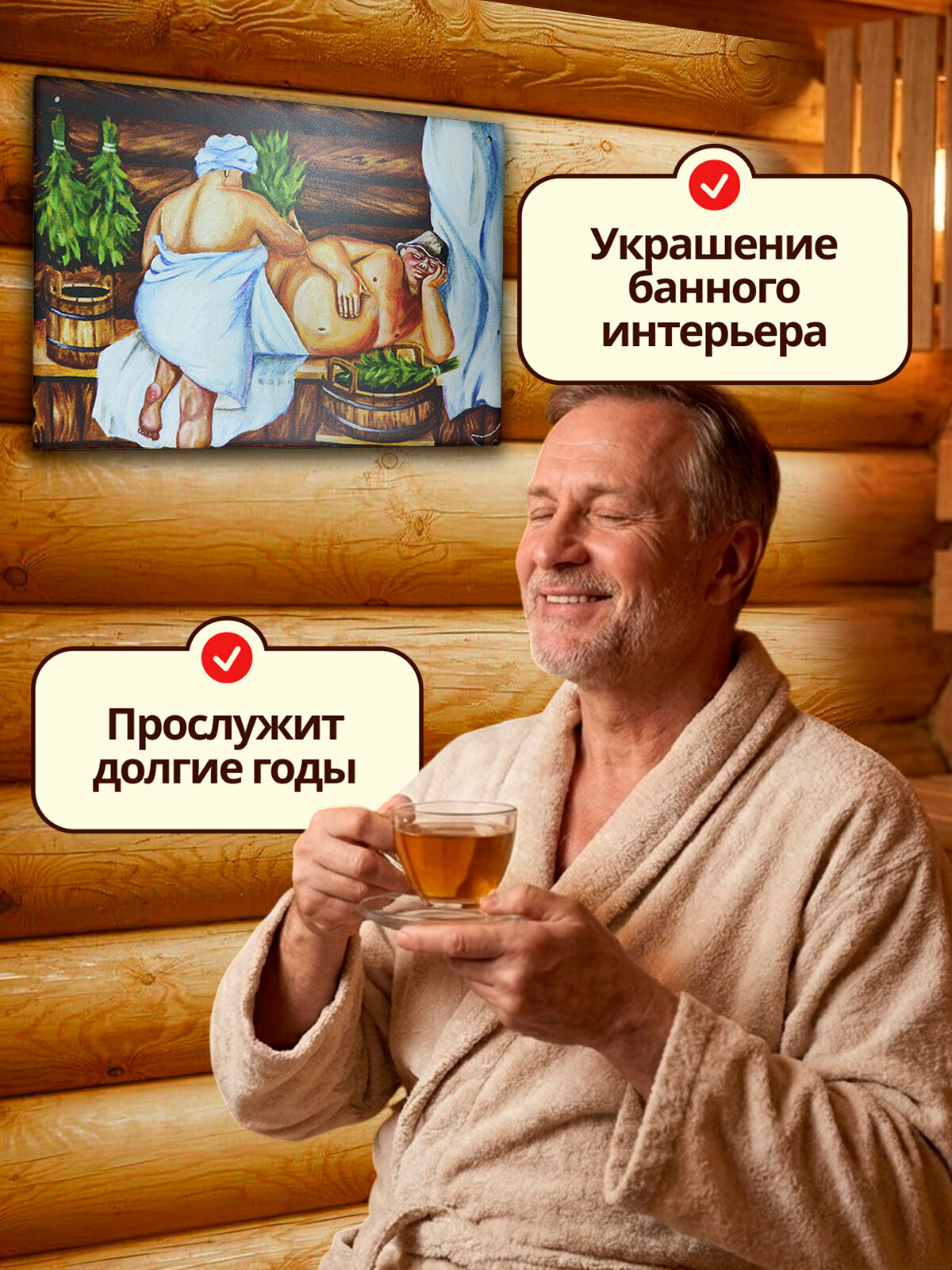 Табличка для бани и сауны — фото 1
