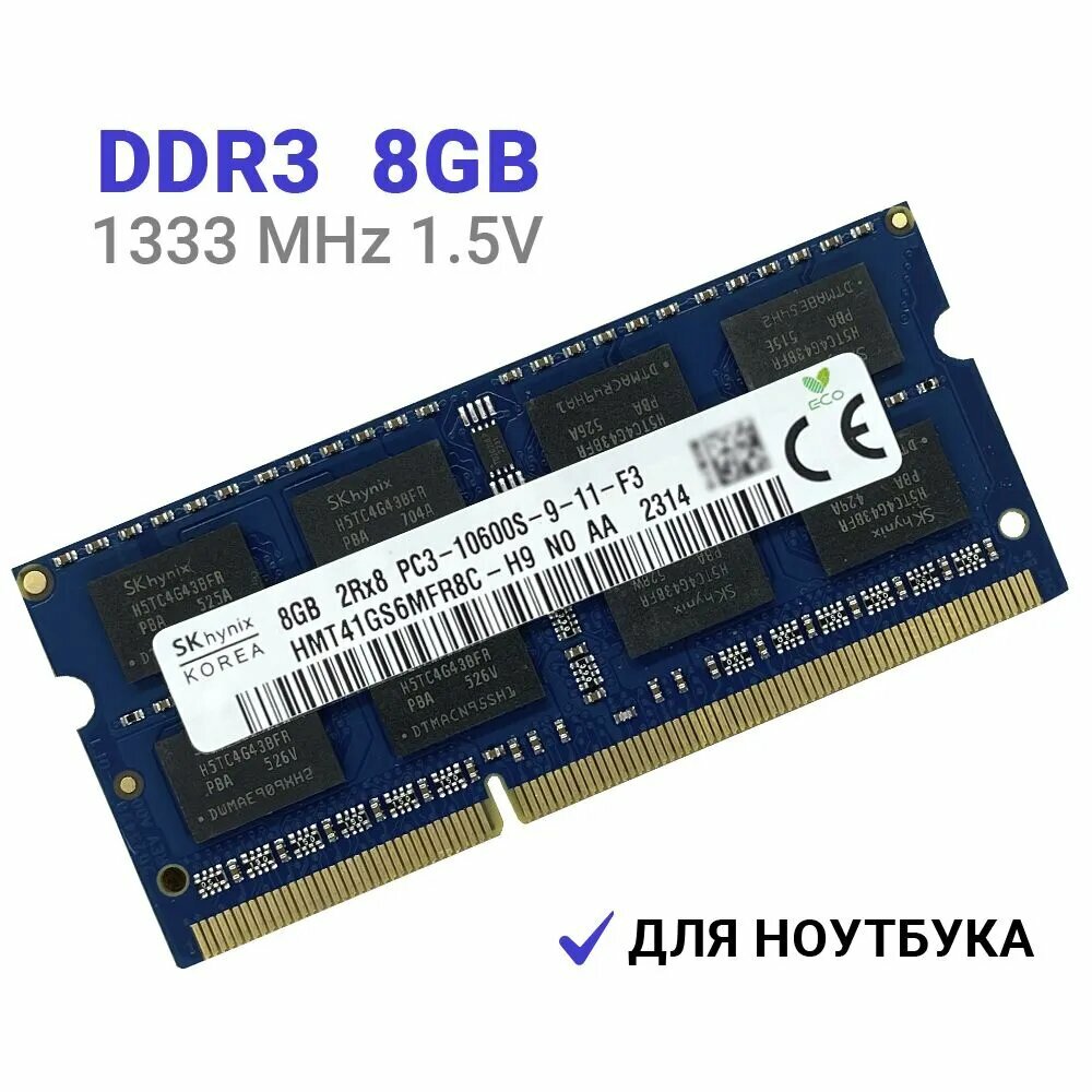 Оперативная память Hynix DDR3 8Gb 1333 MHz 1.5V SODIMM для ноутбуков DDR3, 1333 МГц, 1 x 8 ГБ (HMT41GS6MFR8C)