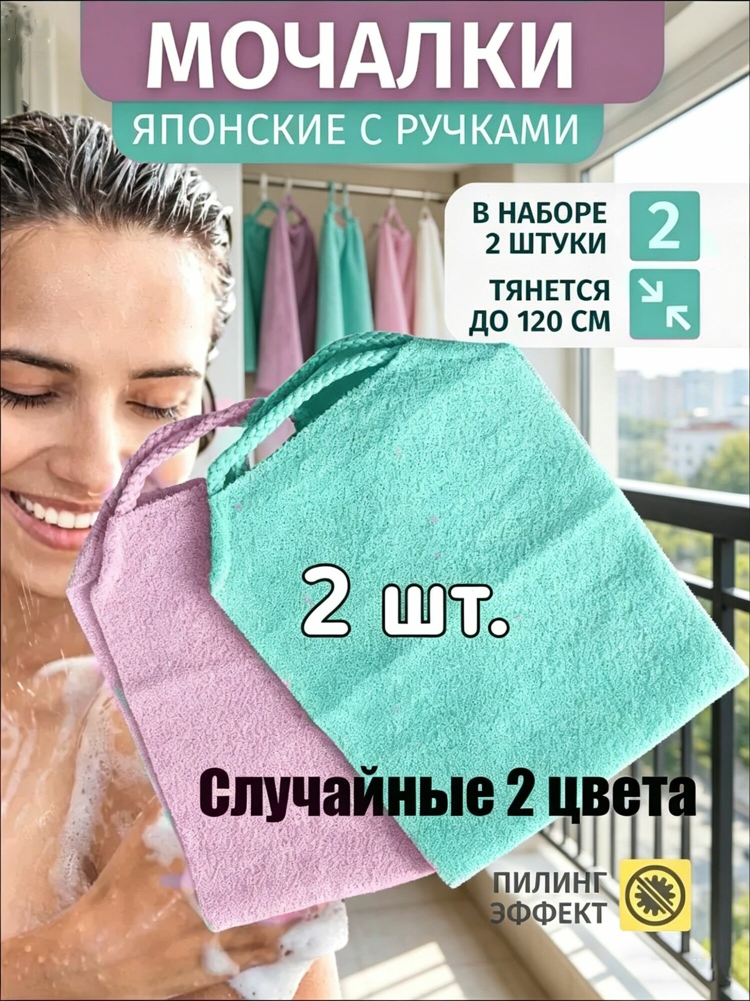 Мочалка для тела Японская жесткая с ручками для ванной, душа, бани, массажная, антицеллюлитная- Набор 2 штуки-FortunePick