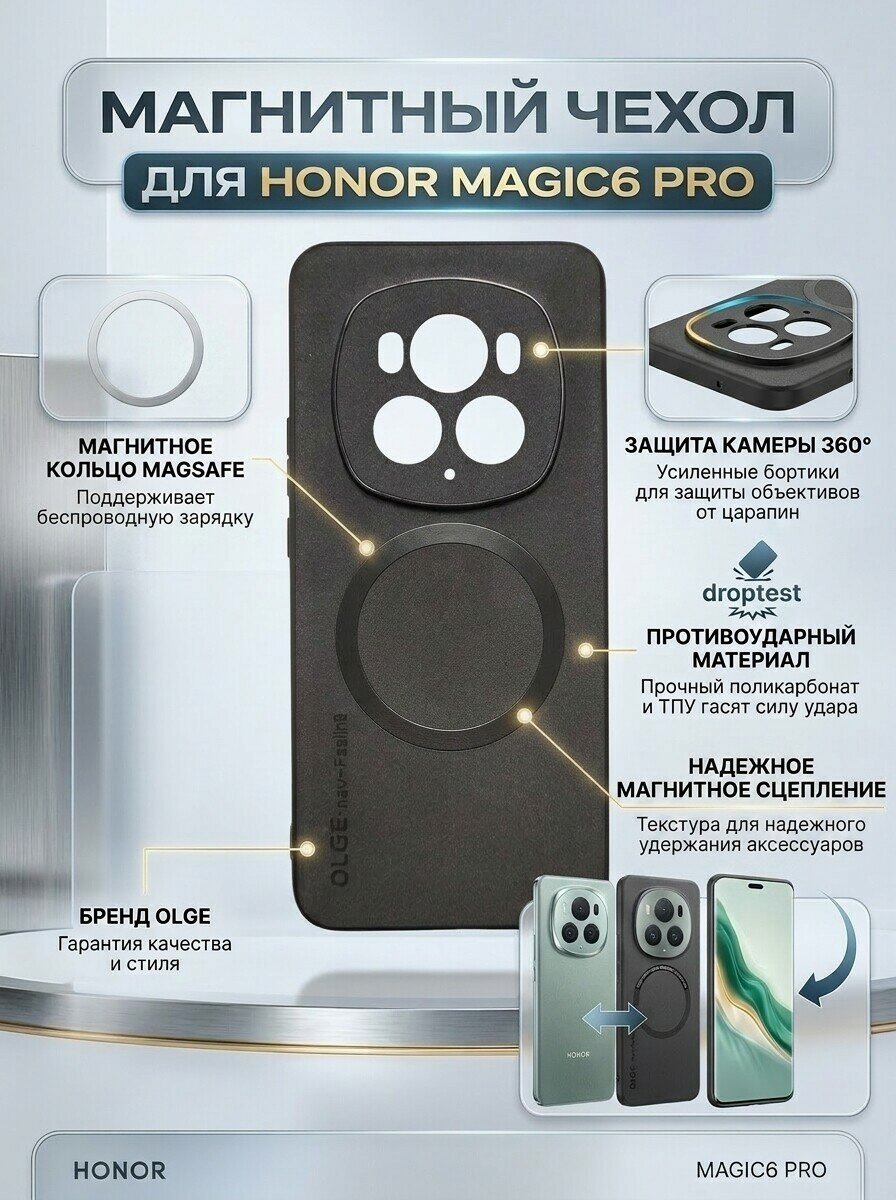Магнитный чехол для телефона Honor Magic6 Pro, черный графит
