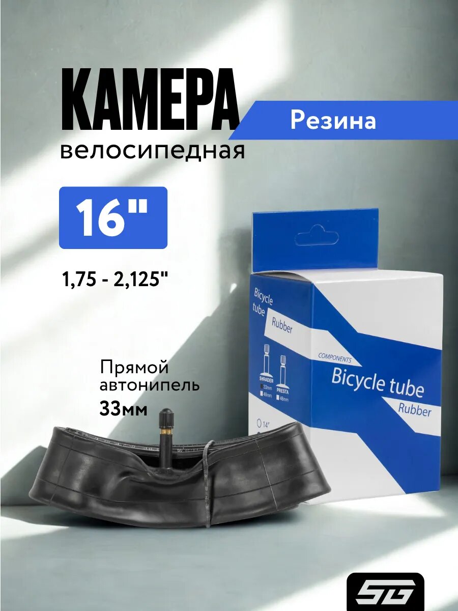 Камера велосипедная BT, 16X1,75/2,125 автонип.33мм
