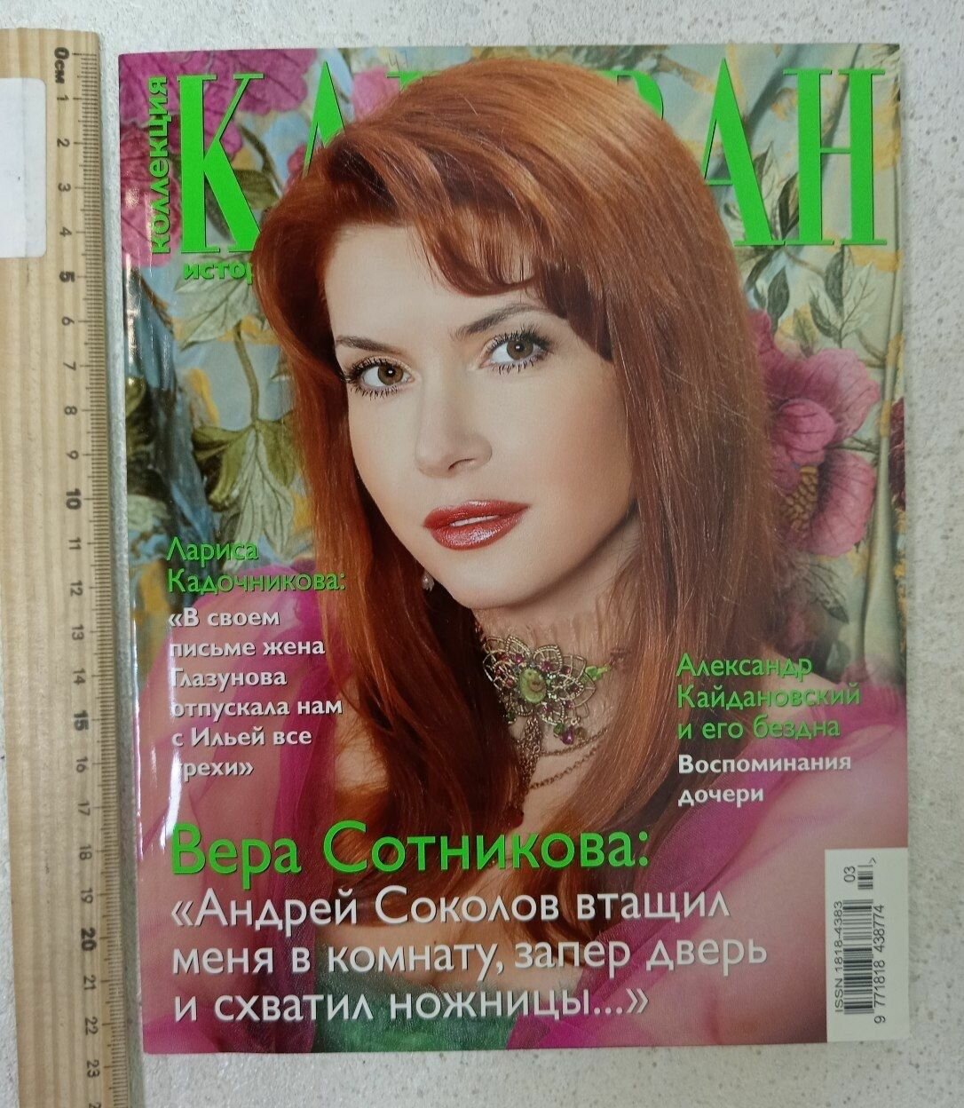 Букинистический журнал Караван Историй, №03 март 2012 год