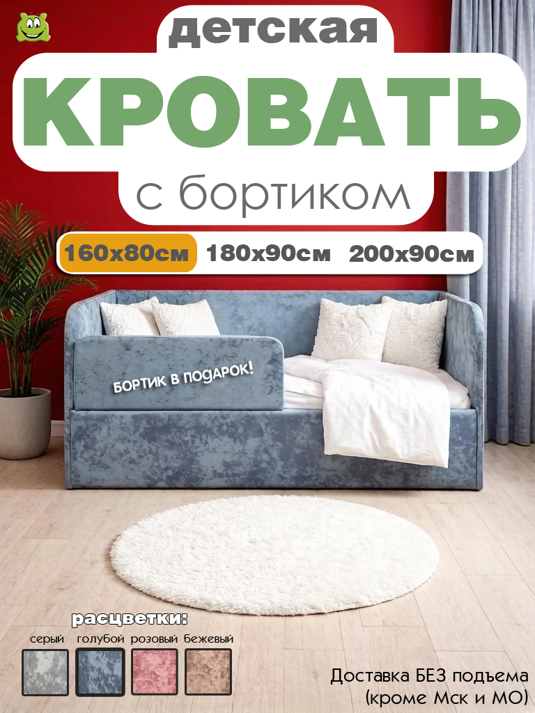 Кровать-диван "Плюш", для детей, с бортиком, спальное место 80 см x 160 см