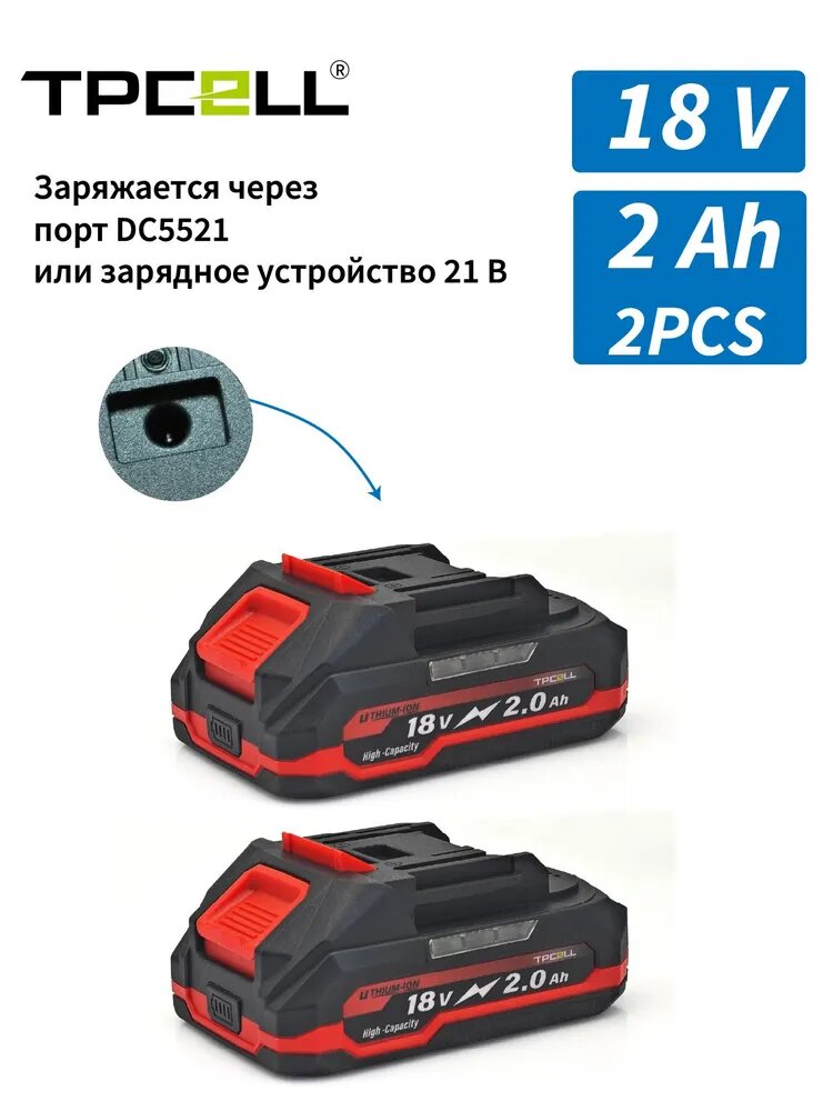 Аккумулятор 18 в DC2Ач DC5521