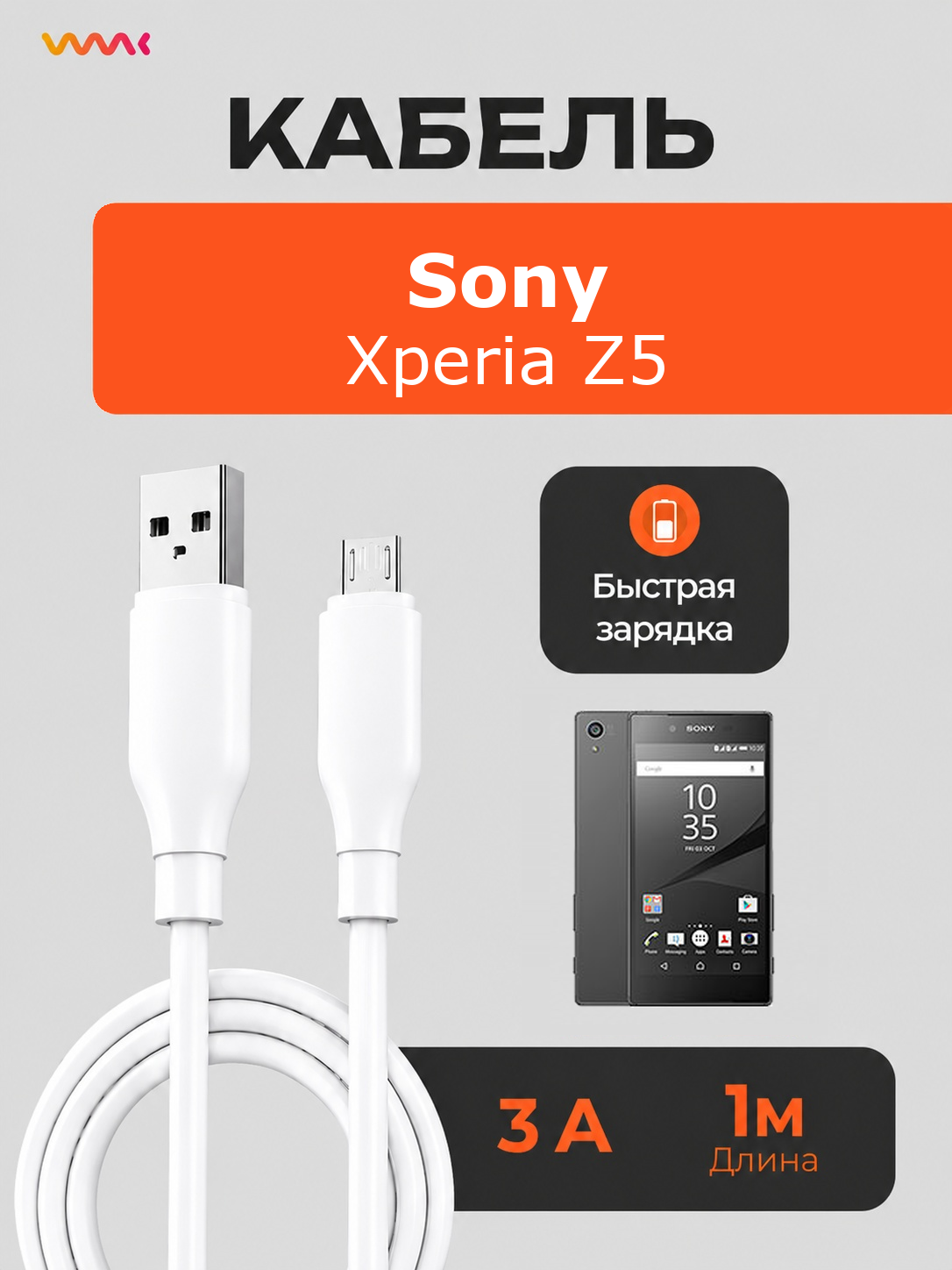 Кабель питания для телефона Sony Xperia Z5