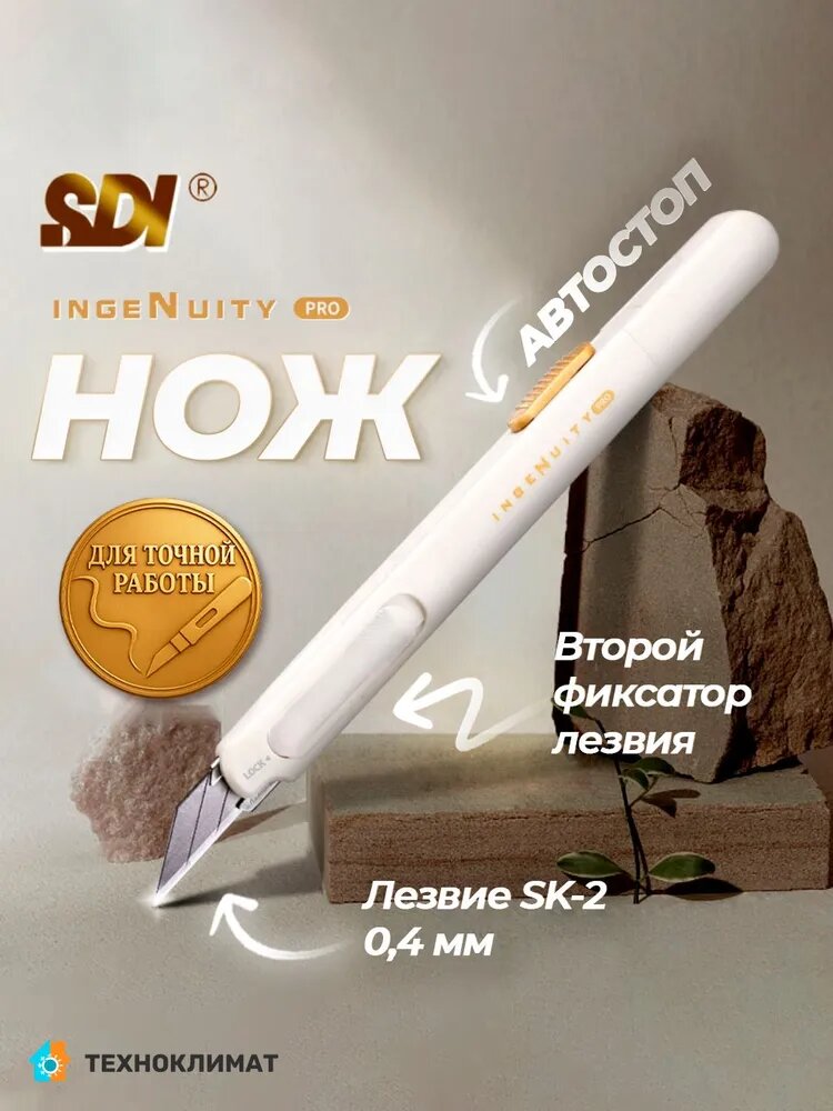 Канцелярский нож SDI 9 мм для резки бумаги картона и творчества, белый