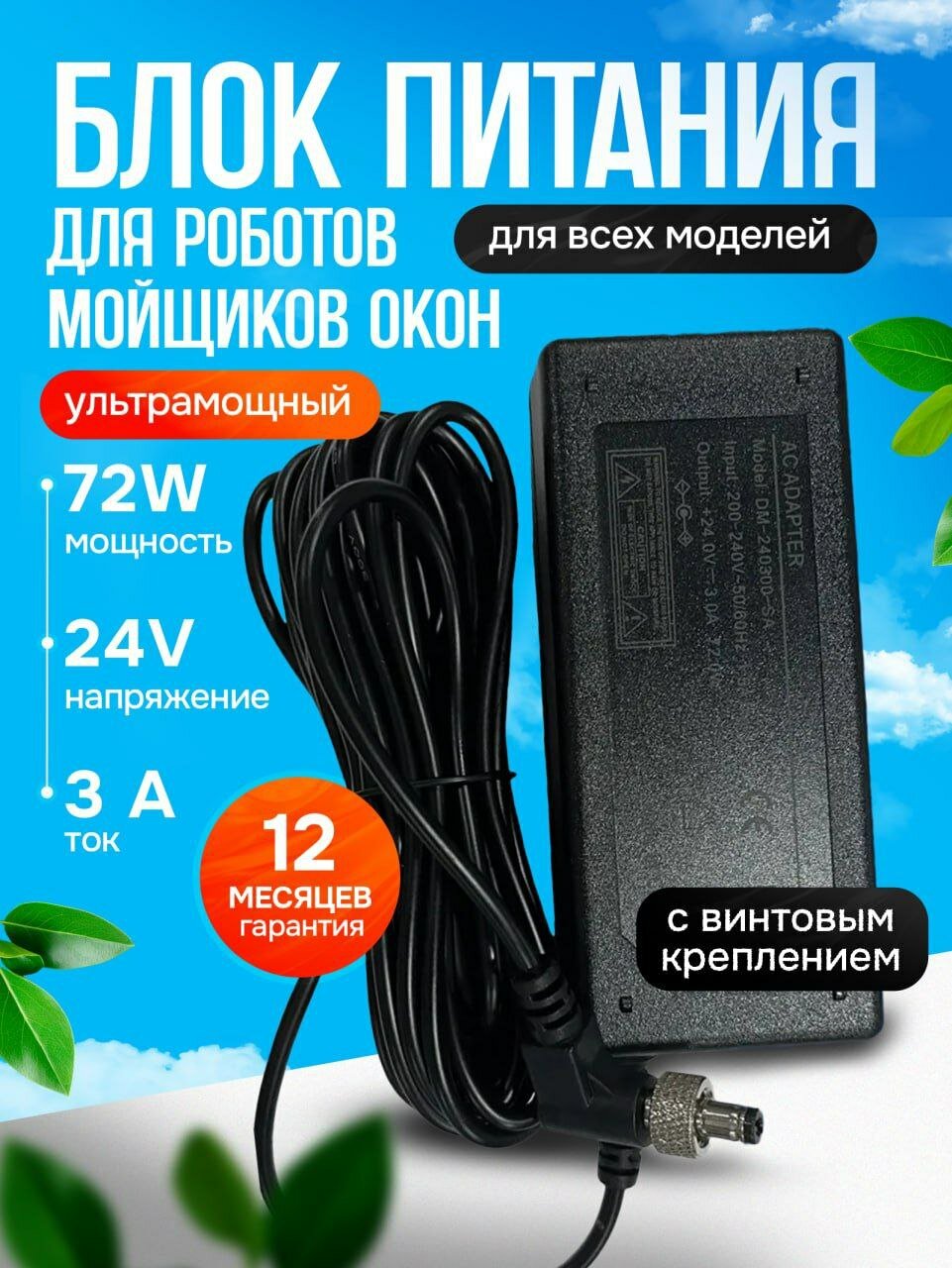 Блок питания для робота мойщика окон