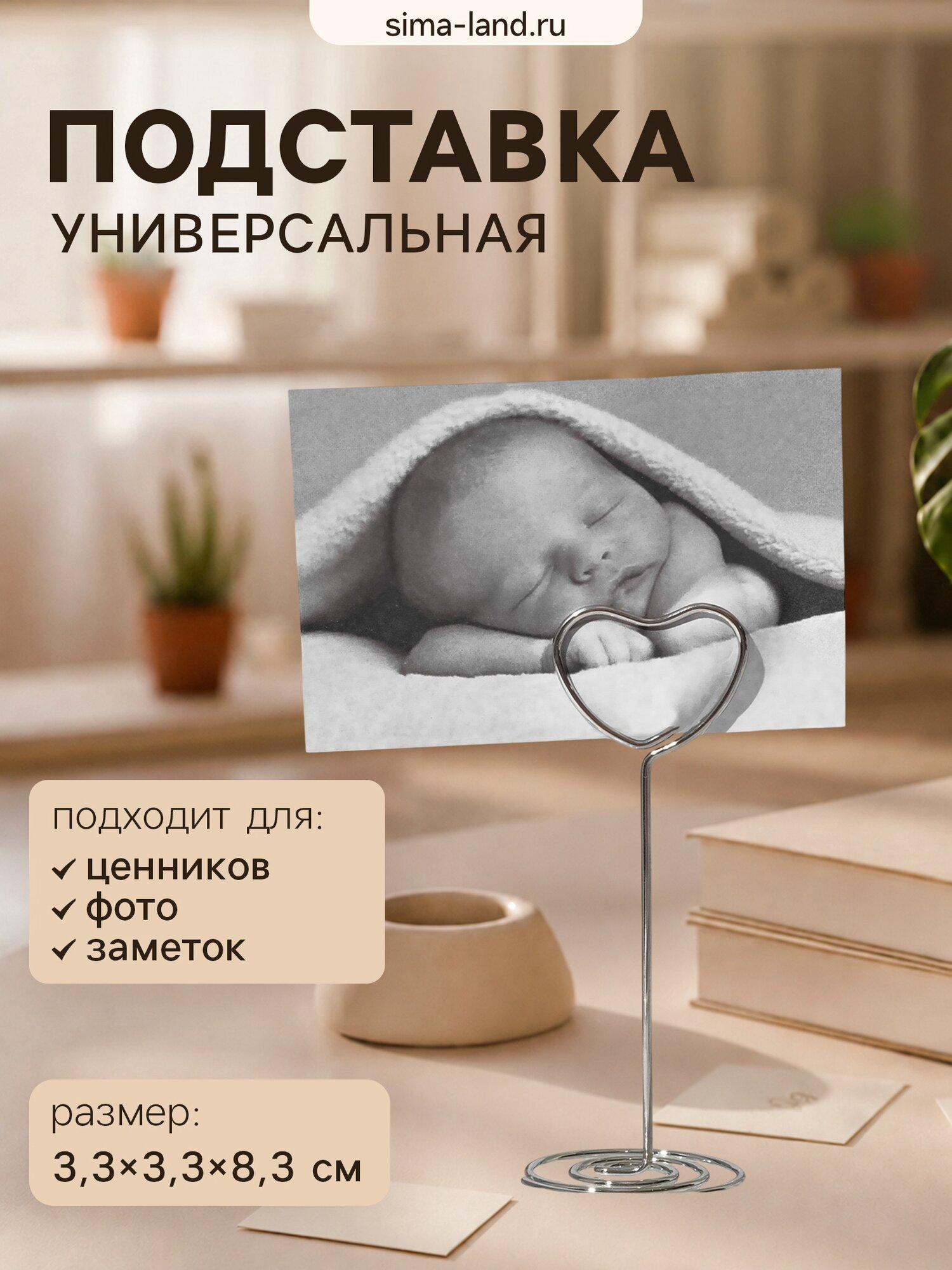 Ценникодержатель с зажимом «Сердце», 3,3×3,3×8,3 см, цвет серебро