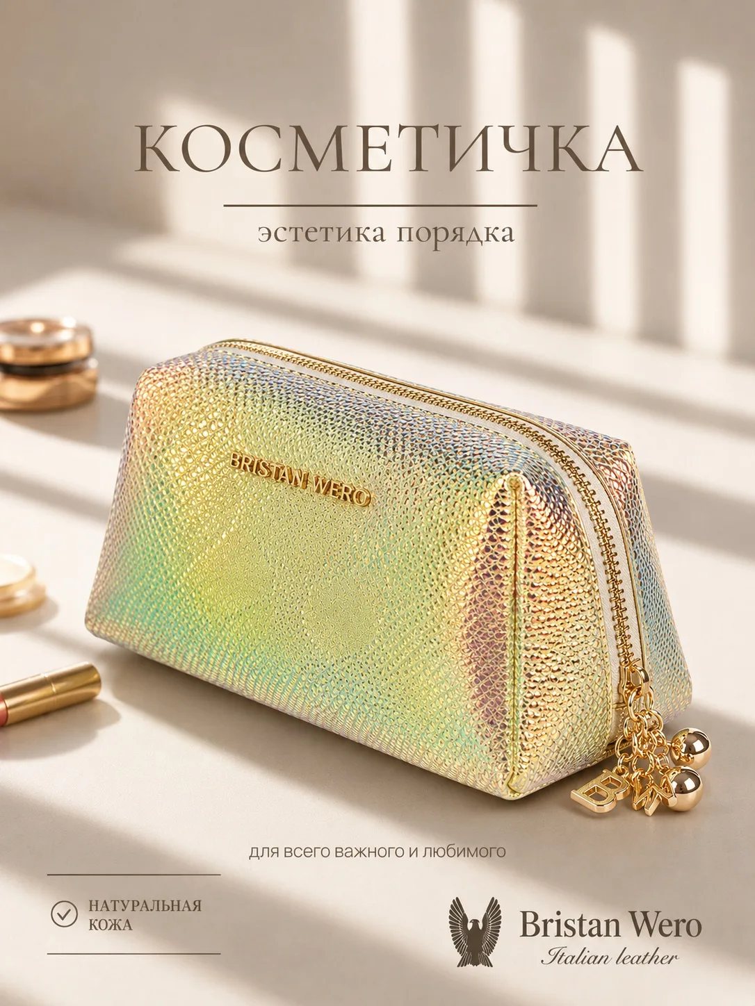 Косметичка Bristan Wero