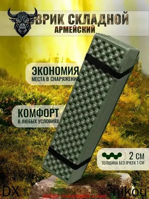 Коврик туристический