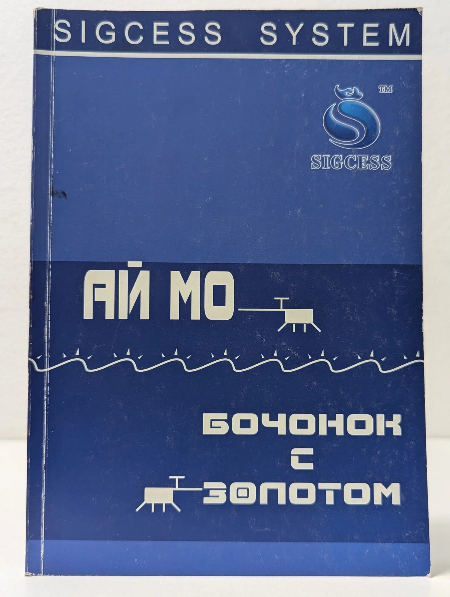 Бочонок с золотом Ай Мо 2005