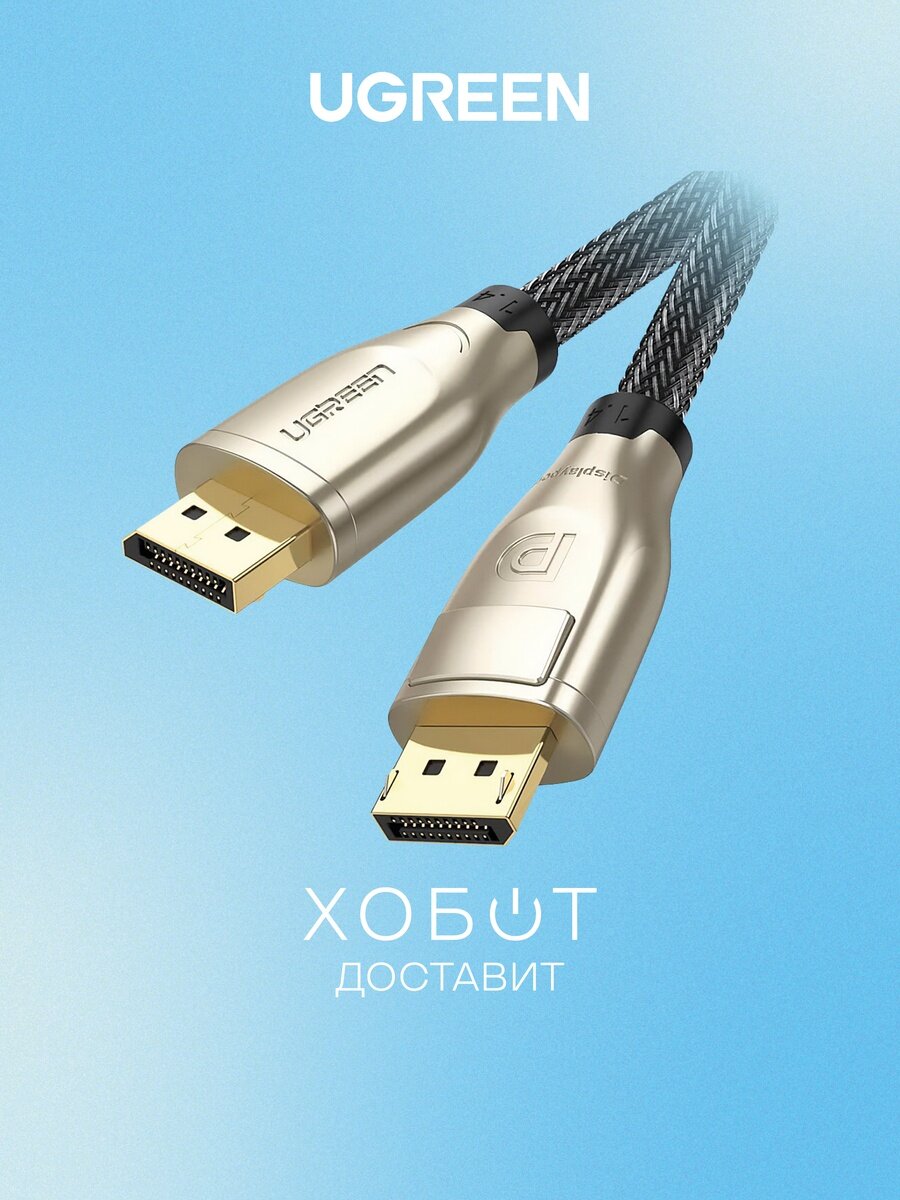 Кабель компьютерный UGREEN DisplayPort 8K, 2 м (60843)
