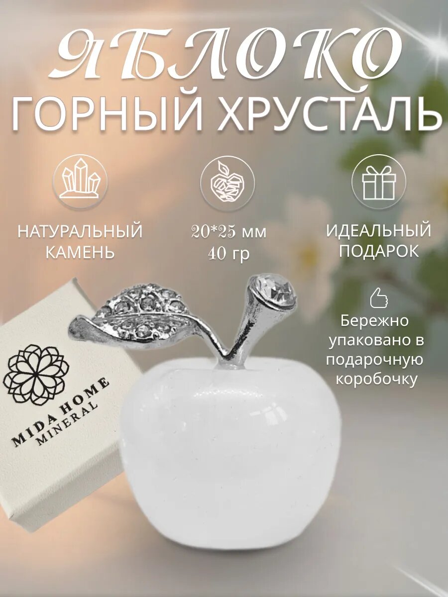 Яблоко натуральный камень горный хрусталь