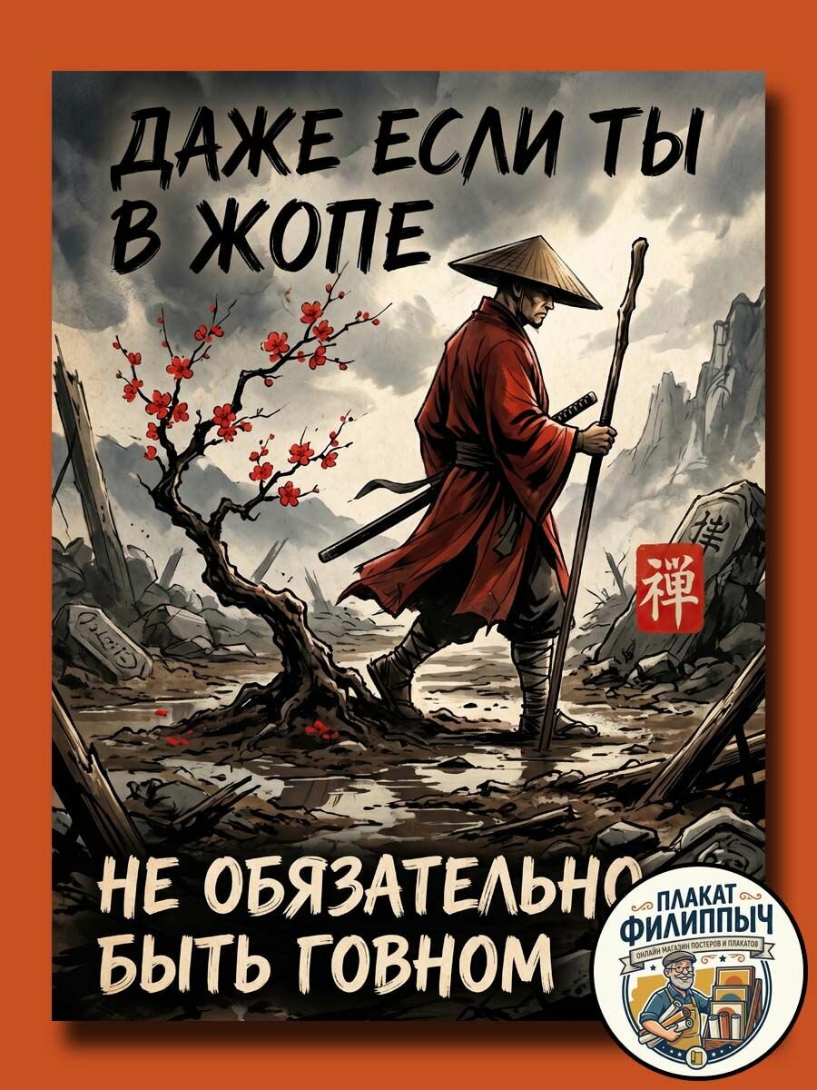 Постер мотивация "Если всё плохо - не будь г." - 30х40см (без рамки)