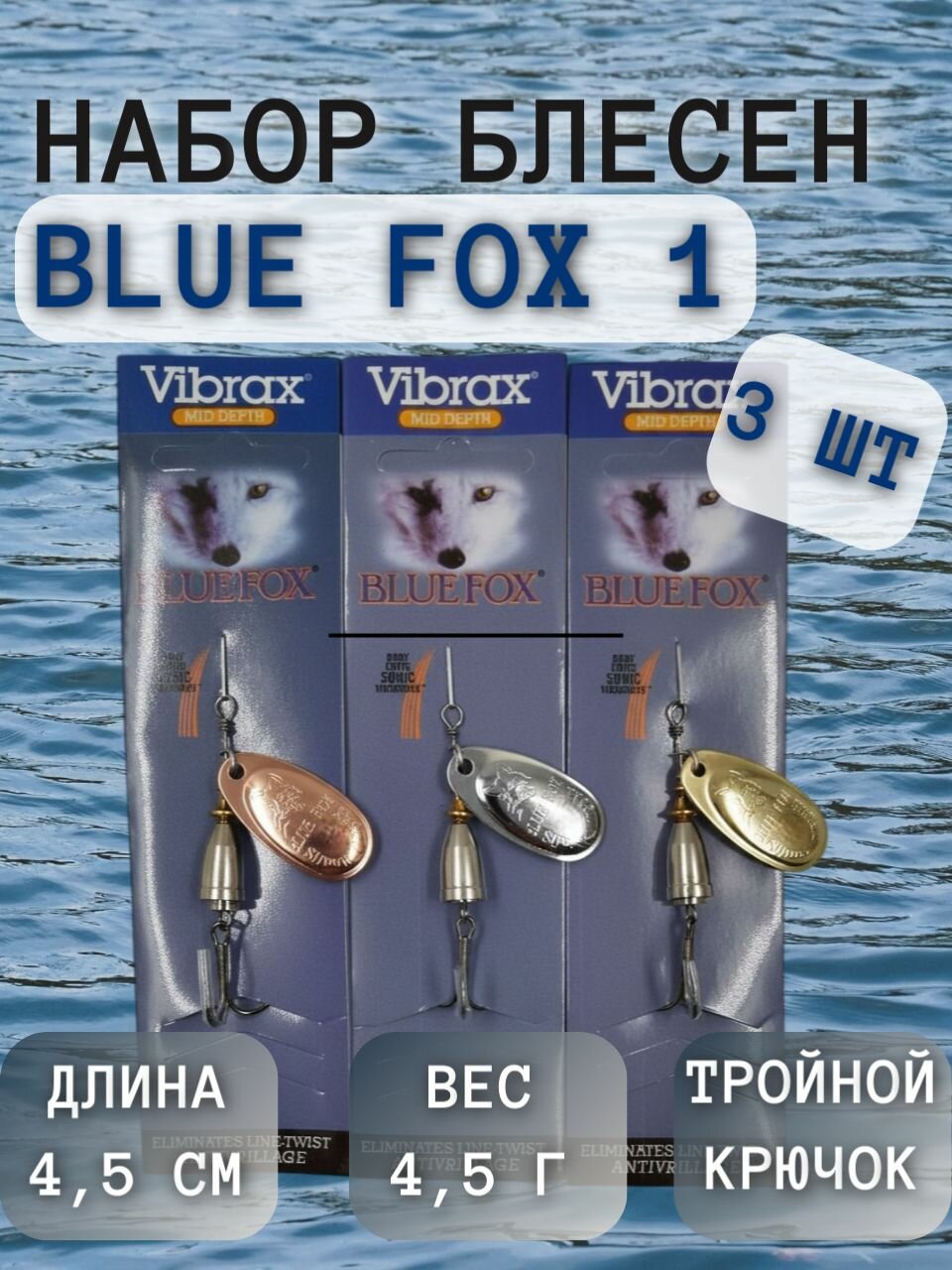 Набор вращающихся блёсен Green Fox Vibrax N 1