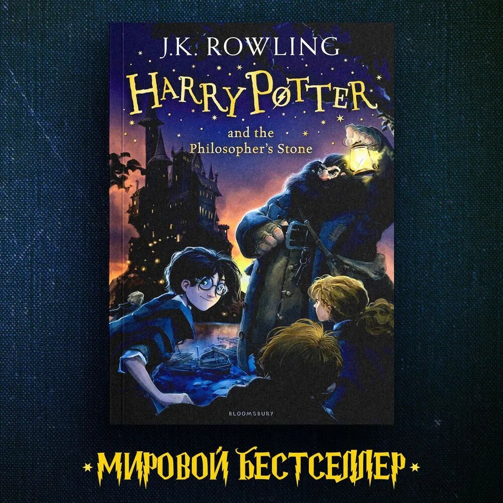 Harry Potter and the Philosopher's Stone (book 1) | Роулинг Джоан Кэтлин