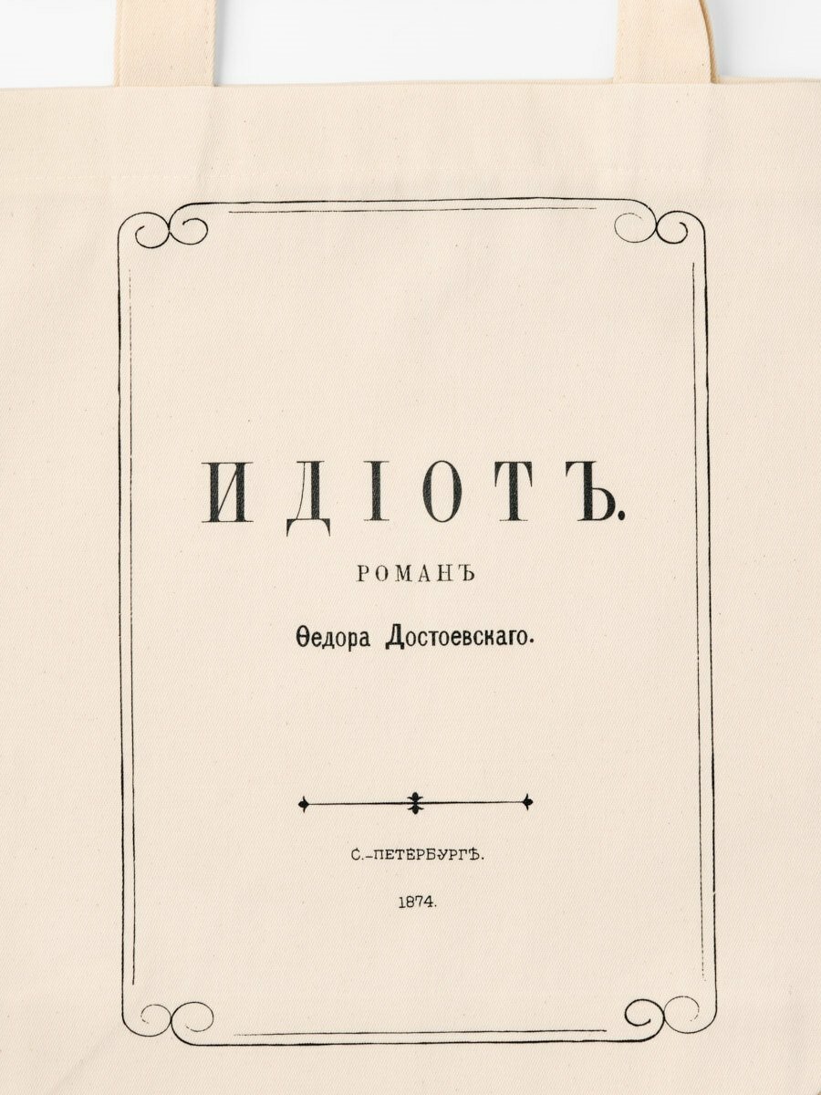 Сумка Подписные изделия — фото 1