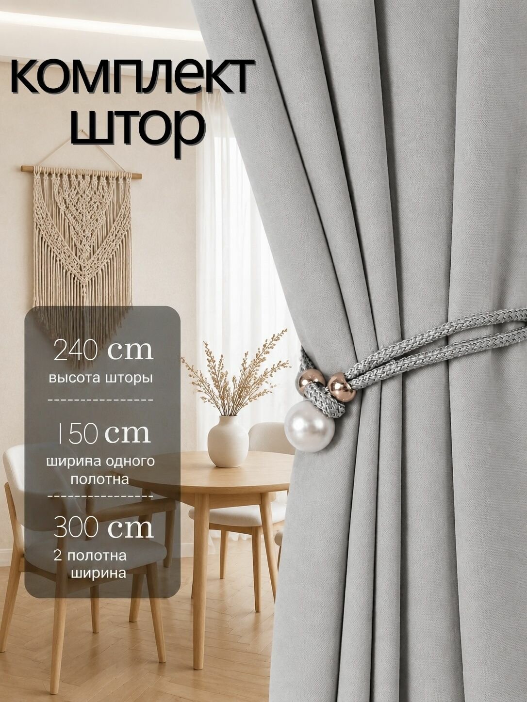 Шторы для комнаты серые светло-серые 240х300 см, занавески для комнаты
