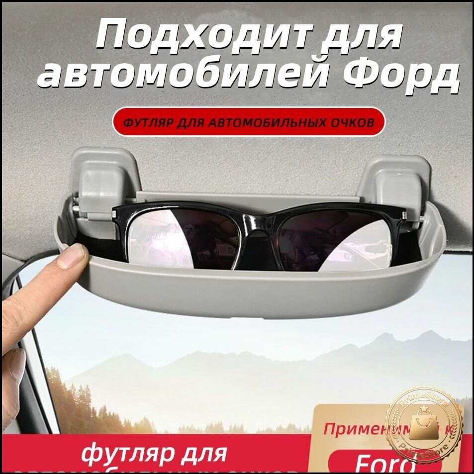 , Держатель автомобильный, Держатель для очков