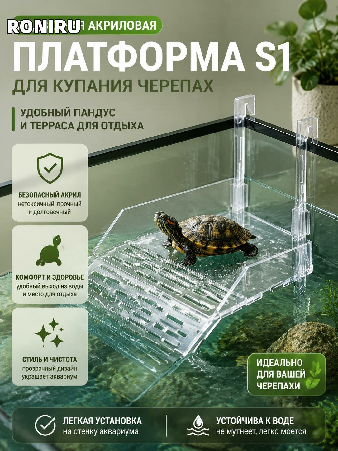 Подвесная акриловая платформа S1 для купания черепах — удобный пандус и терраса для отдыха, украшение аквариума