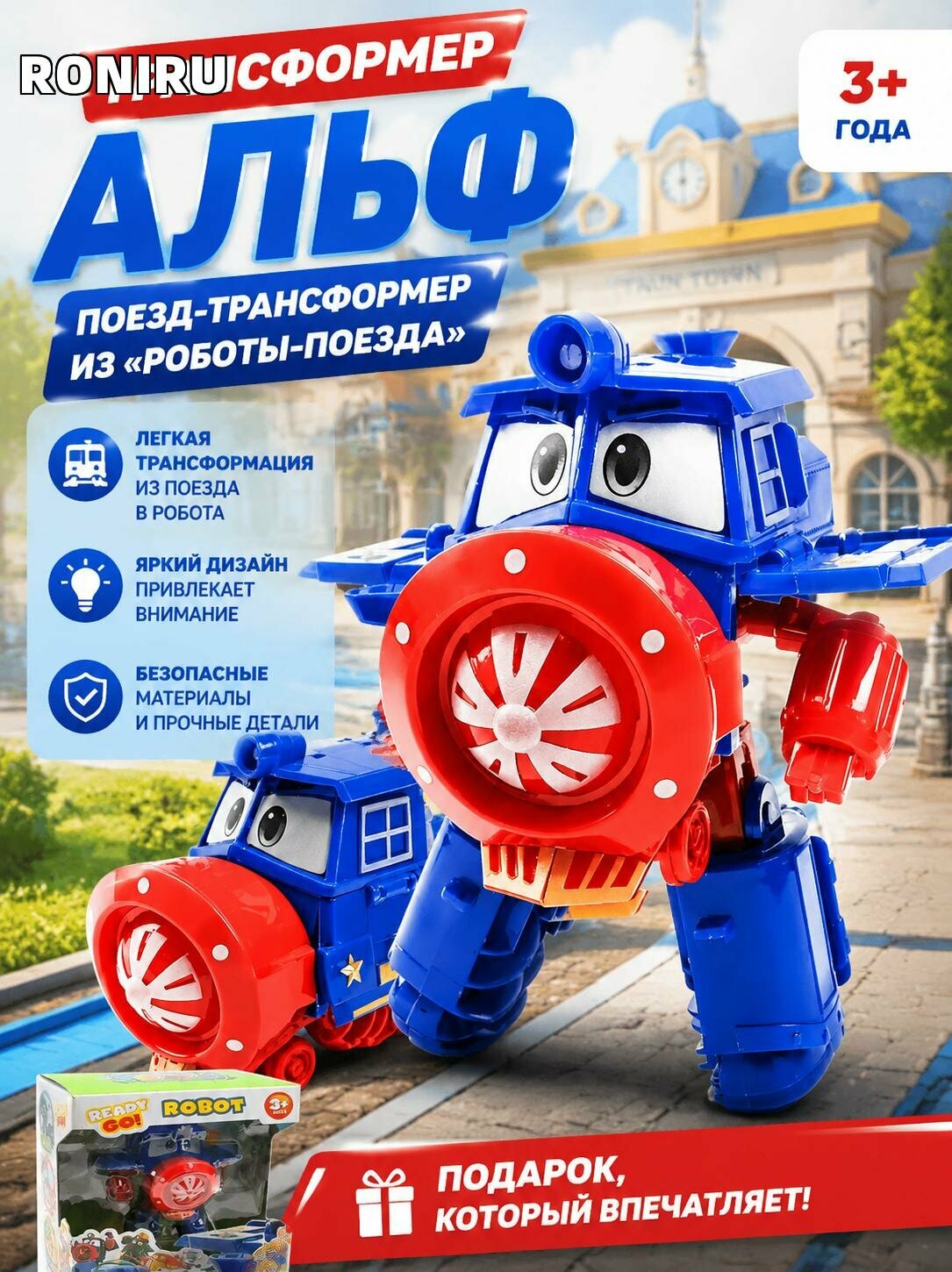Трансформер Альф — поезд-трансформер из «Роботы-поезда» с вагонами и ярким дизайном, для детей от 3 лет