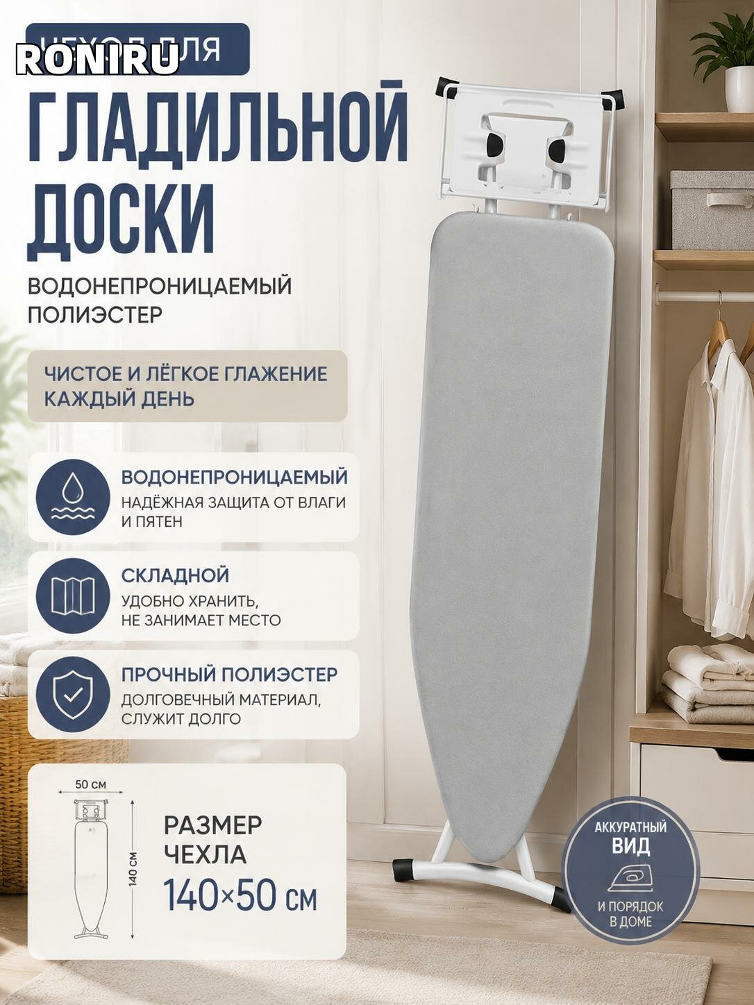 Чехол для гладильной доски из водонепроницаемого полиэстера — складной серый чехол для хранения и для аккуратного глажения