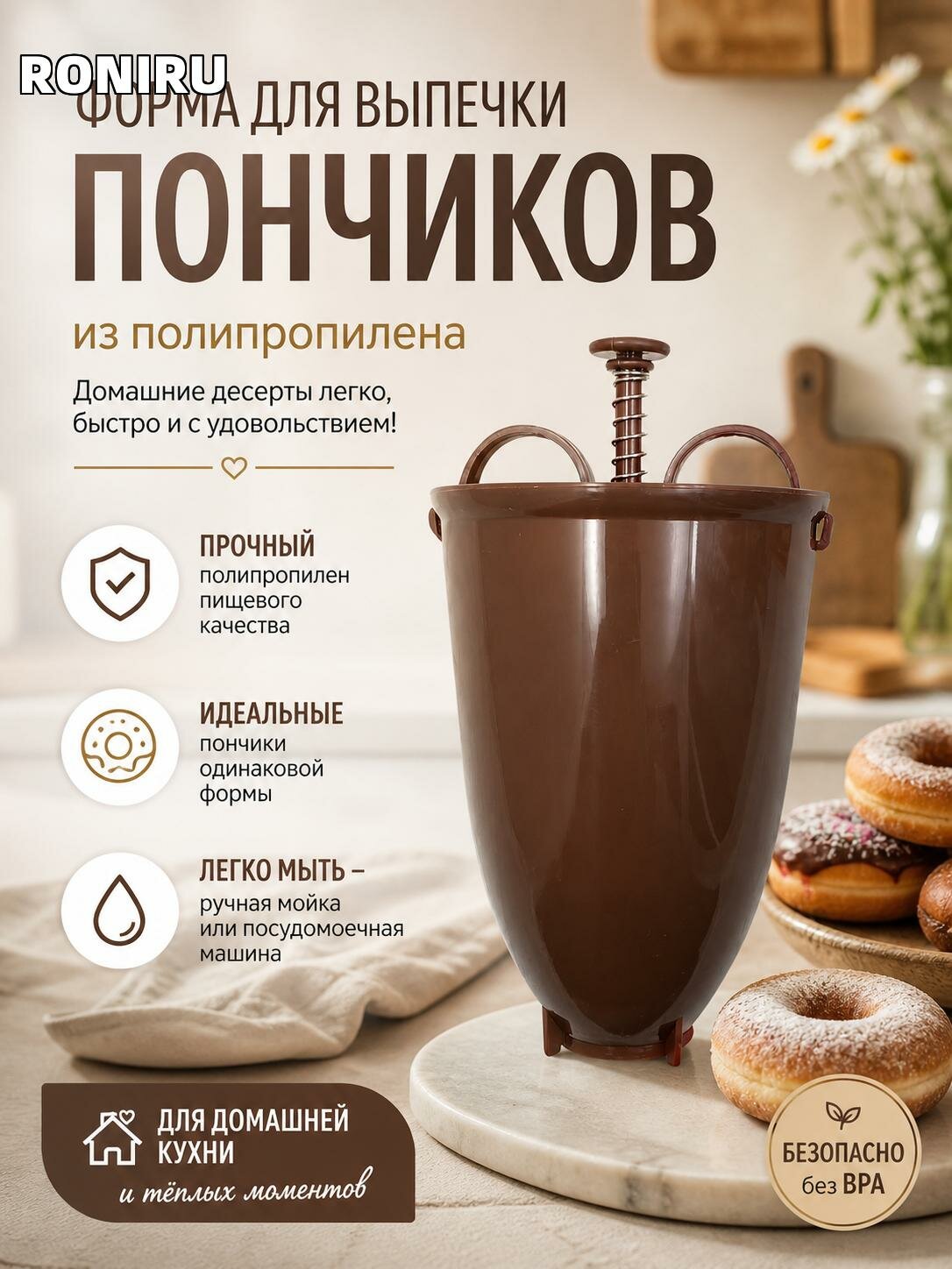 Форма для выпечки пончиков из полипропилена — удобная прочная форма для домашних десертов и легкого ухода дома