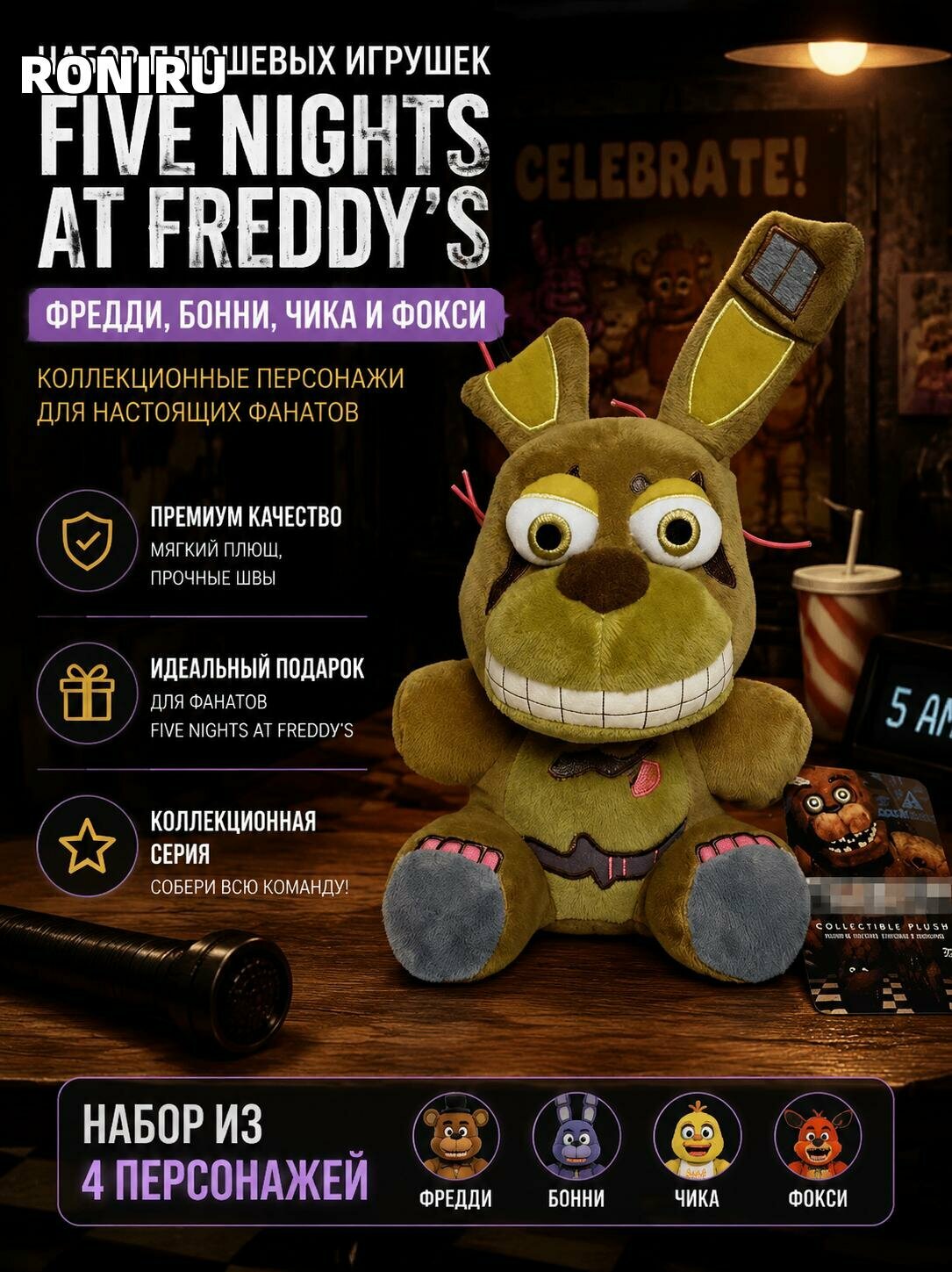 Набор плюшевых игрушек Five Nights at Freddy's — Фредди, Бонни, Чика и Фокси, коллекционные персонажи для фанатов