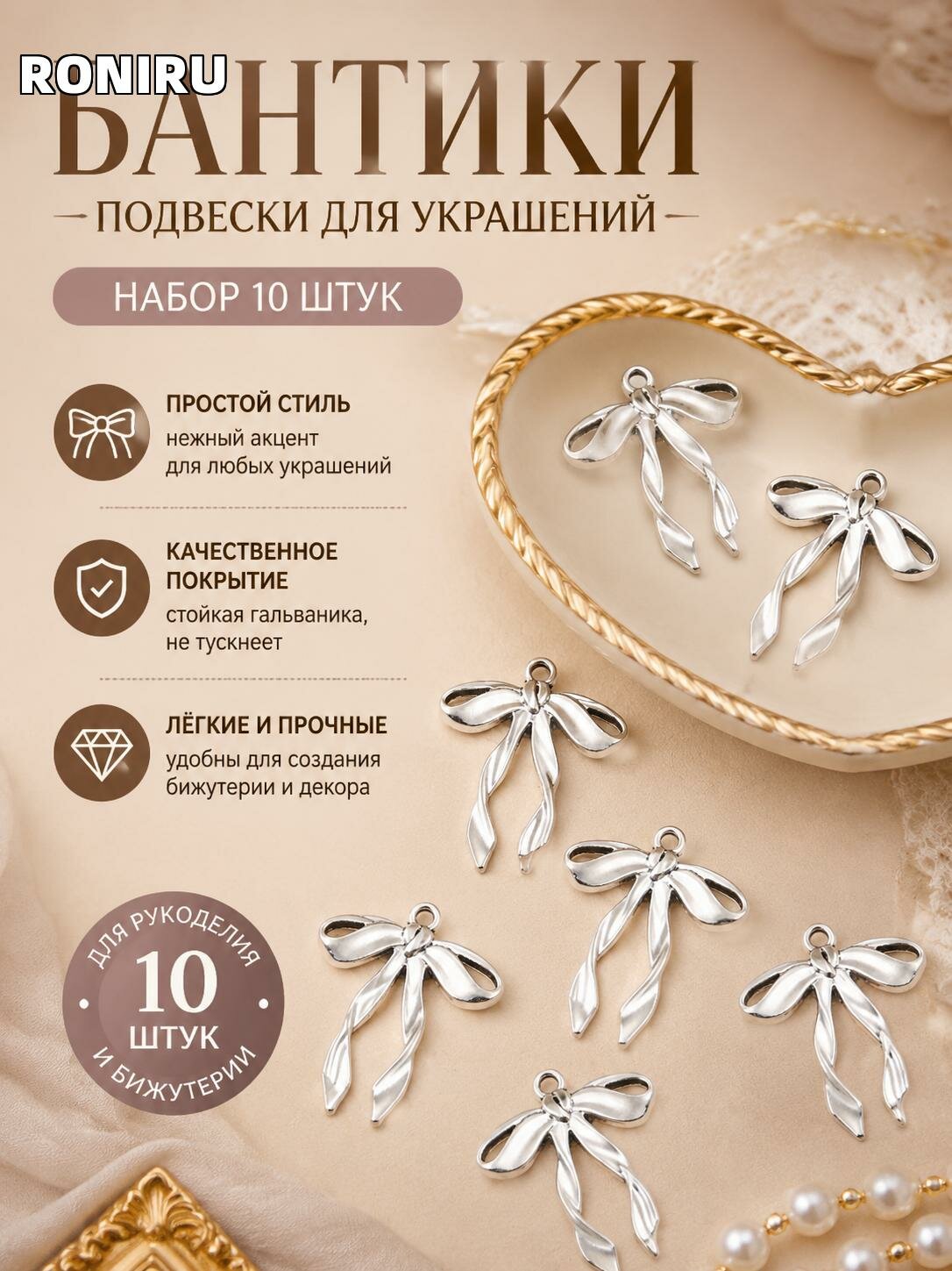 Бантики-подвески для украшений, набор 10 шт для рукоделия и бижутерии — простой стиль галстук-бабочка, гальваника
