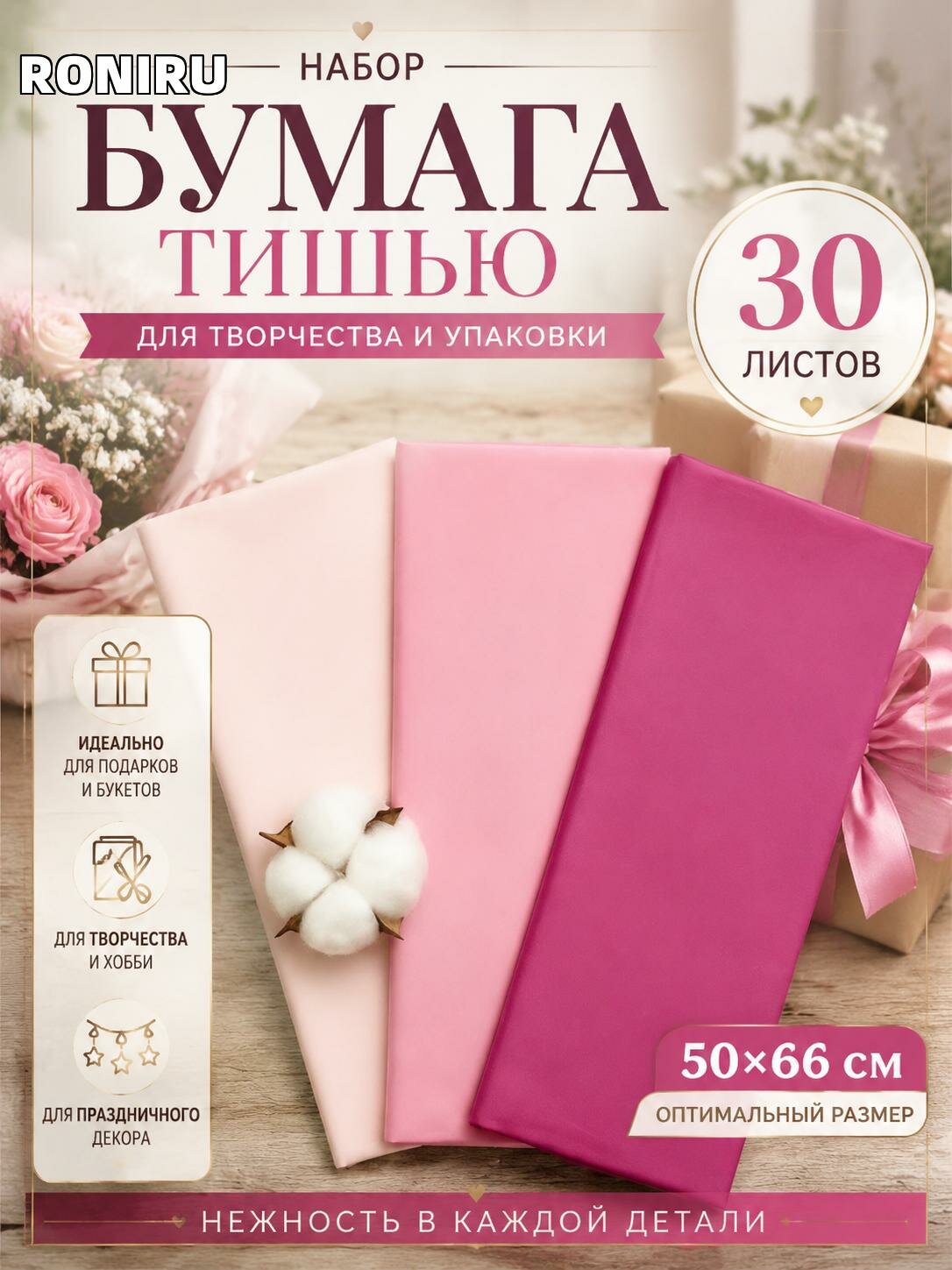 Набор бумаги тишью 50x66 см — упаковочная бумага для подарков и букетов, бумага для творчества и праздничного декора