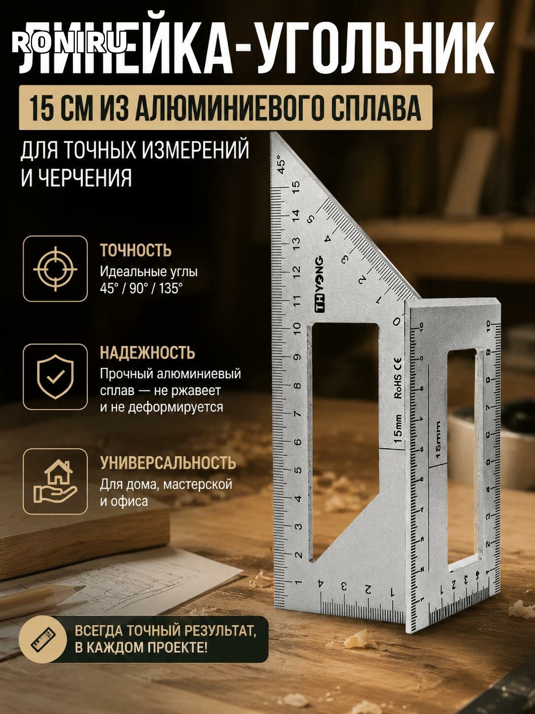 Линейка-угольник 15 см алюминиевый сплав для точных измерений и черчения — инструмент для дома мастерской и офиса