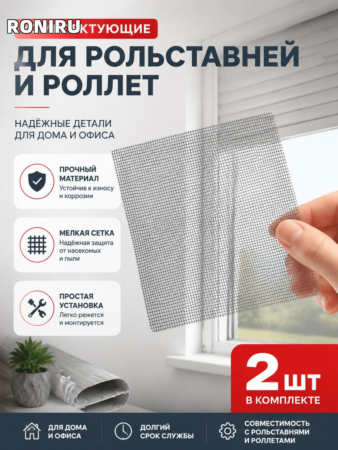 Комплектующие для рольставней и роллет — запчасти и крепеж, направляющие шины, замки и автоматика для дома и офиса