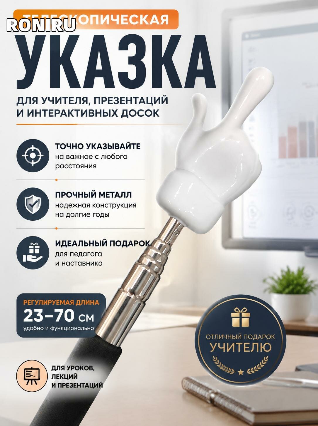 Телескопическая металлическая указка 23-70 см для учителя и презентаций, для интерактивной доски, подарок педагогу