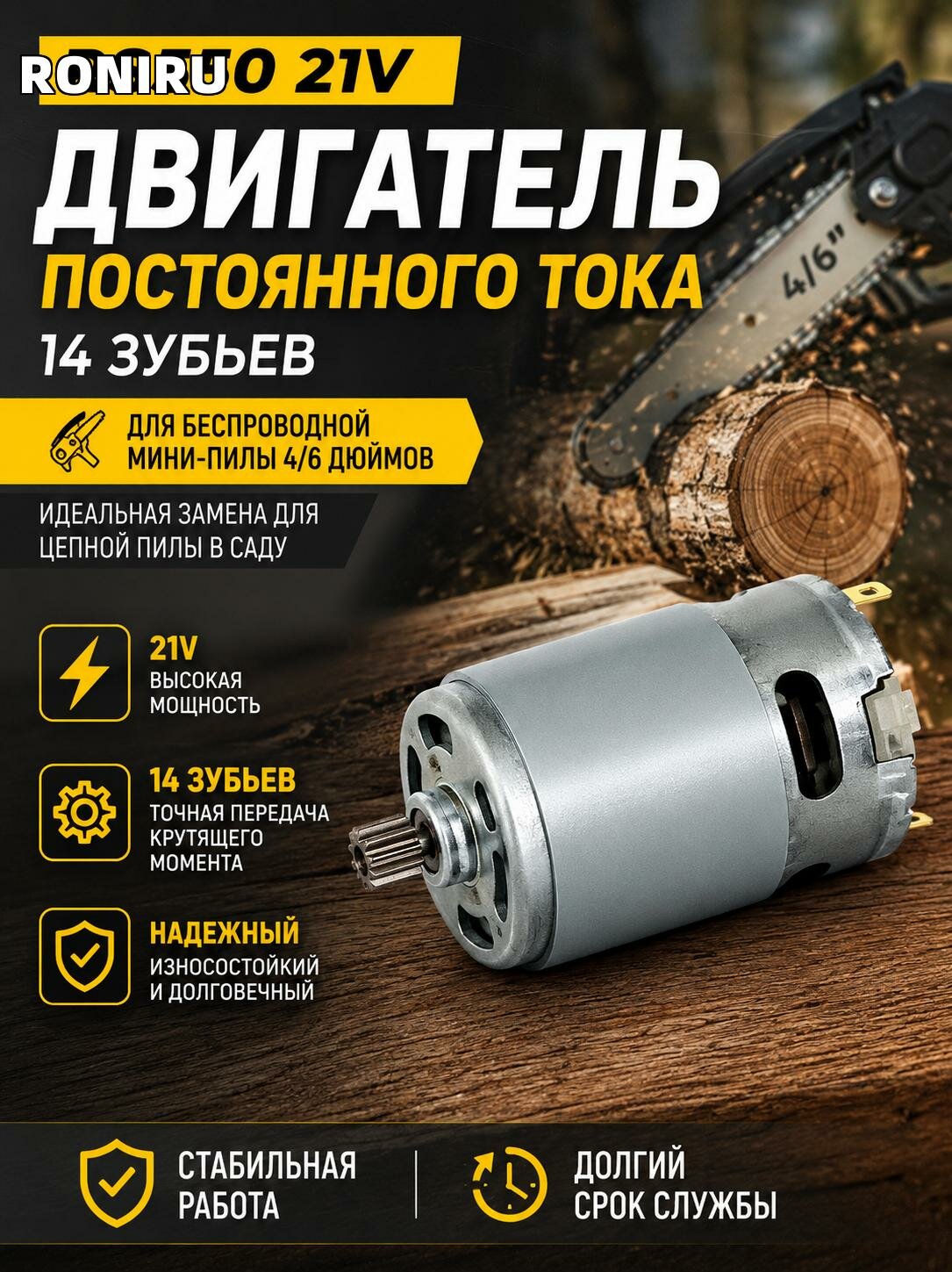 Двигатель постоянного тока RS550 21V 14 зубьев для беспроводной мини-пилы 4/6 дюймов — замена для цепной пилы в саду