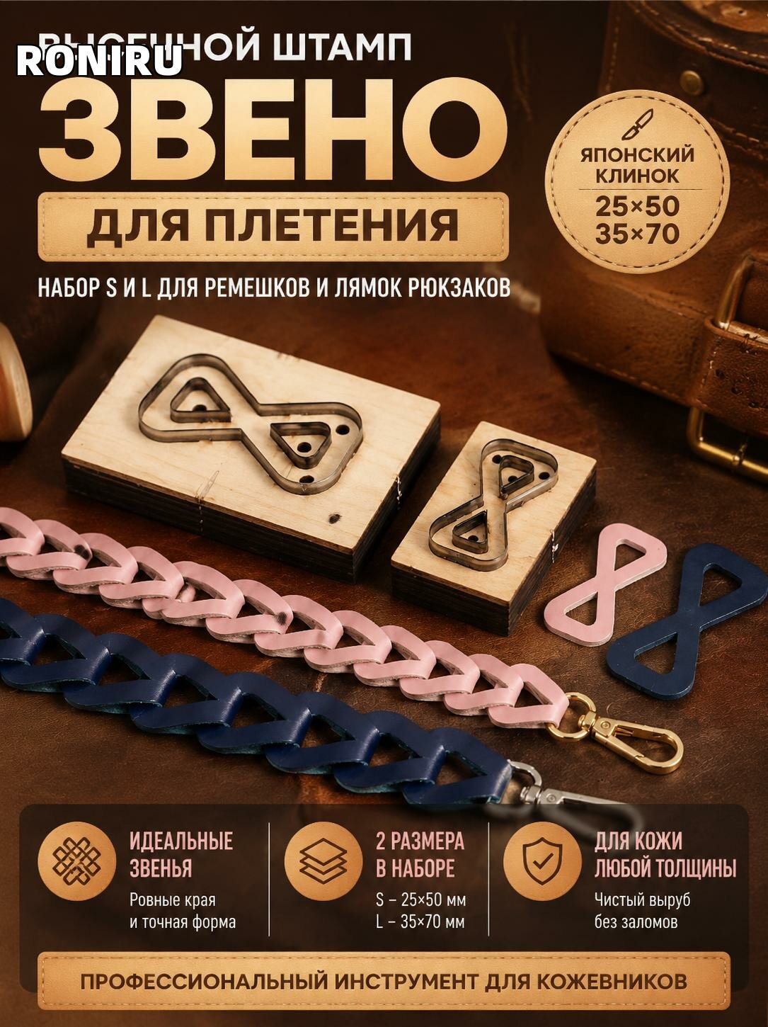 Высечной штамп для вырубки кожи — набор S и L для ремешков и лямок рюкзаков, японский клинок 25×50,35×70