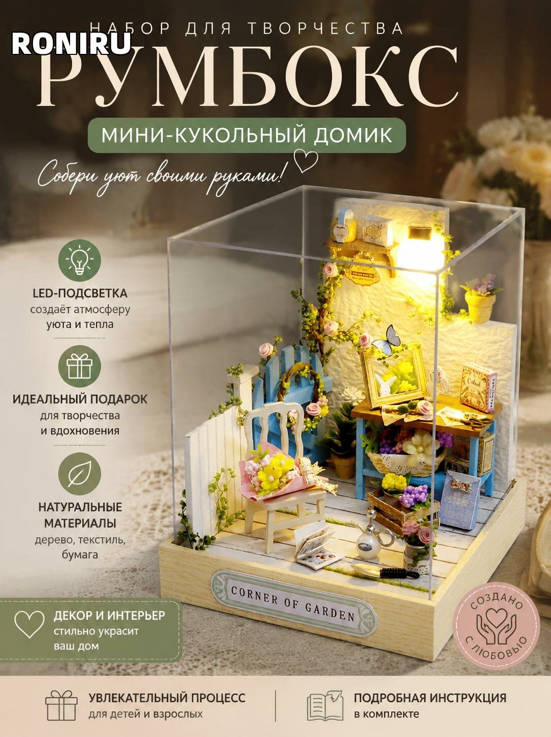 Румбокс мини-кукольный домик набор для сборки с LED подсветкой, интерьерная миниатюра из дерева для подарка и декора