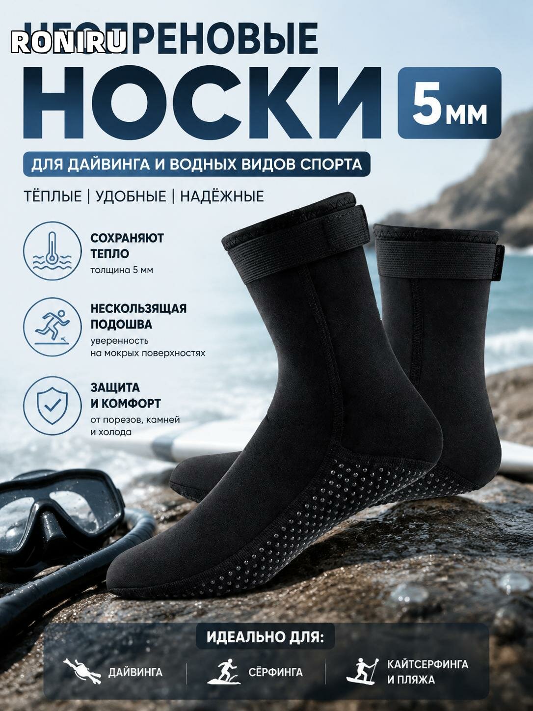Неопреновые носки 5 мм для дайвинга и водных видов спорта — тёплые пляжные носки с нескользящей подошвой и серфинга