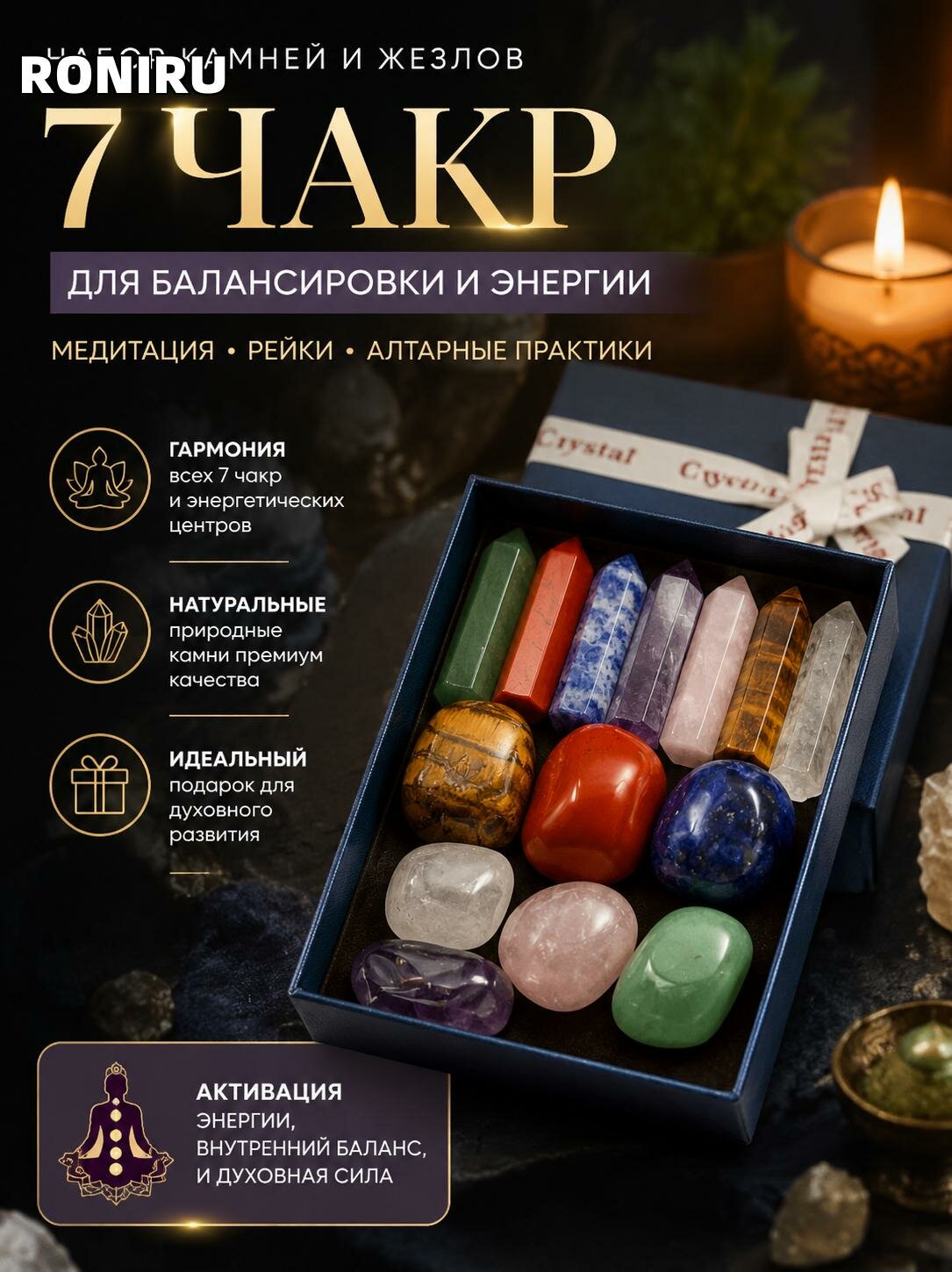 Набор камней и жезлов семи чакр для балансировки чакр, медитации и алтарных практик — кристаллы для рейки и энергии