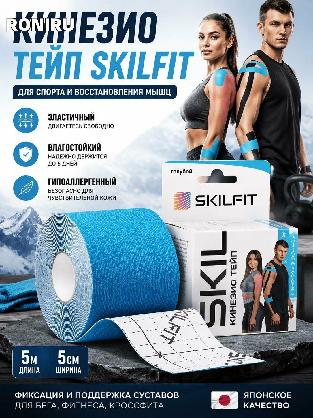 Кинезио тейп Skilfit для спорта и восстановления мышц — фиксация и поддержка суставов для бега, фитнеса, кроссфита