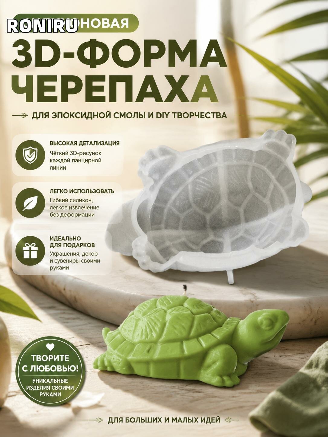 Силиконовая 3D-форма черепаха для эпоксидной смолы и DIY творчества — декор, подарки и украшения, большие и малые